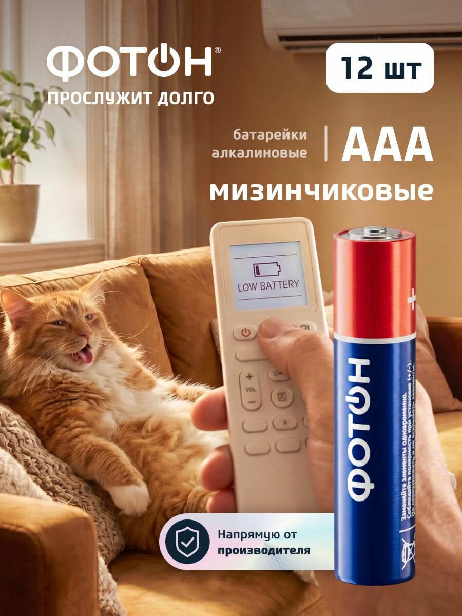 Батарейки мизинчиковые алкалиновые ааа фотон LR03 набор 12 шт щелочные 12 штук