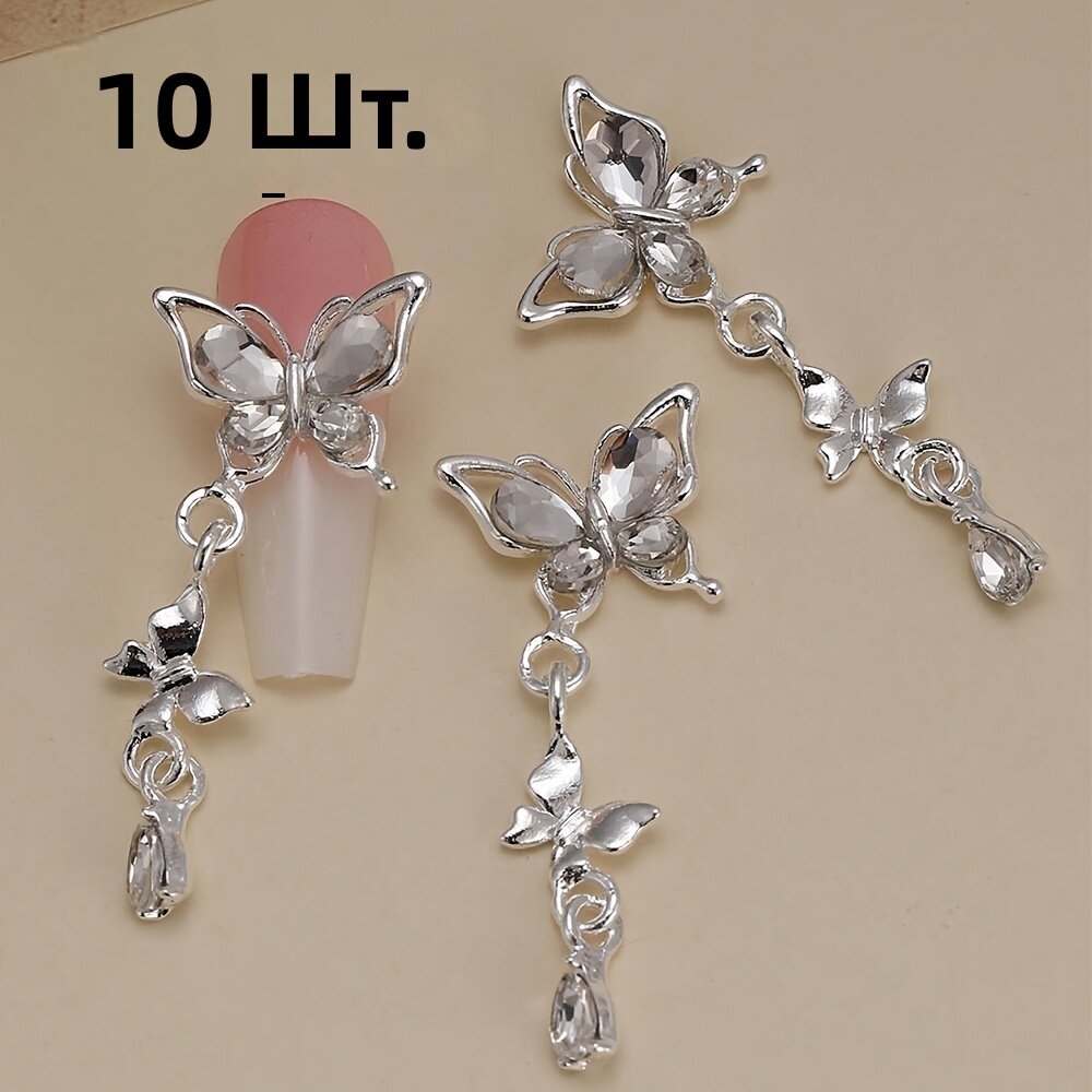 Подвески-капли с бабочками для ногтей, 10 шт, белые, удлинённые ромбовидные, объёмные металлические, для акрилового дизайна ногтей
