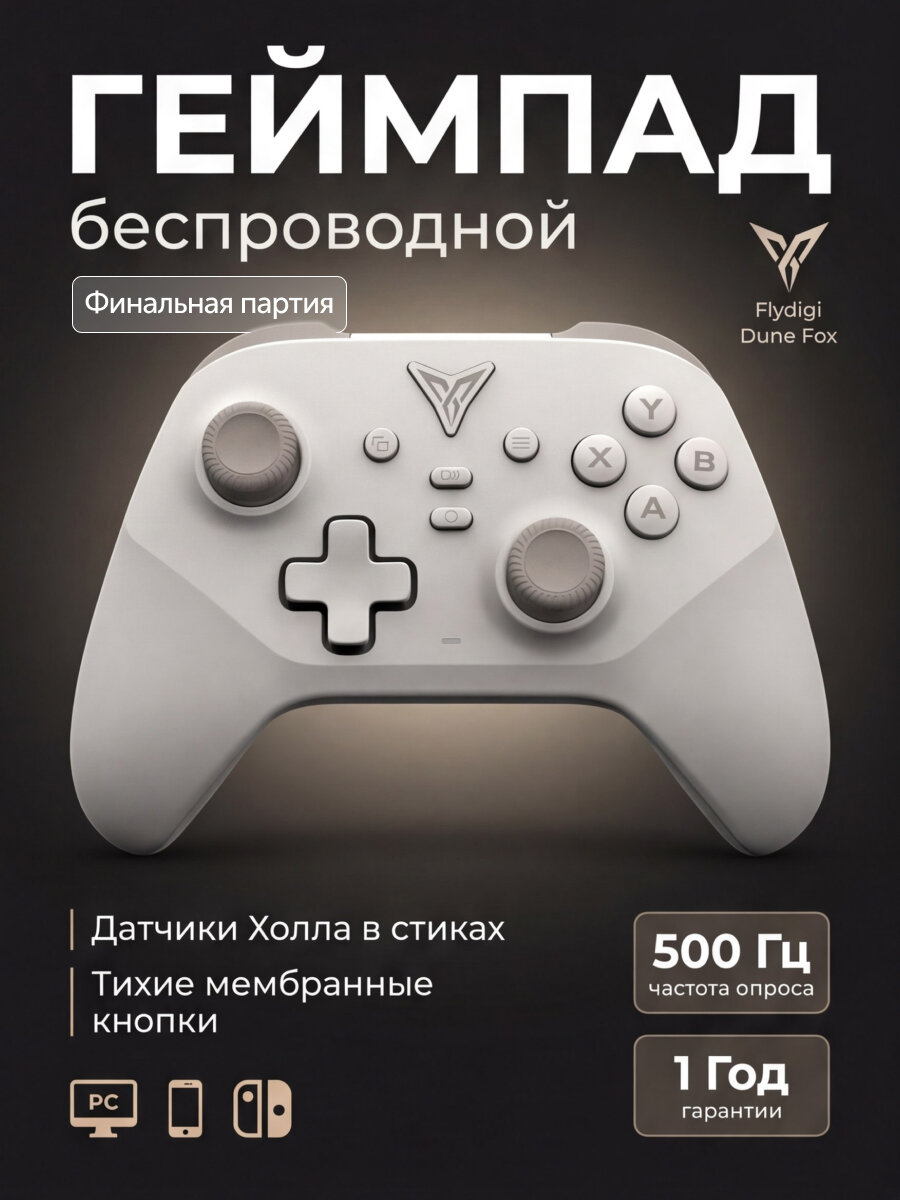 Flydigi Dune Fox - беспроводной геймпад для ПК, Телефона, Nintendo, Steam Deck