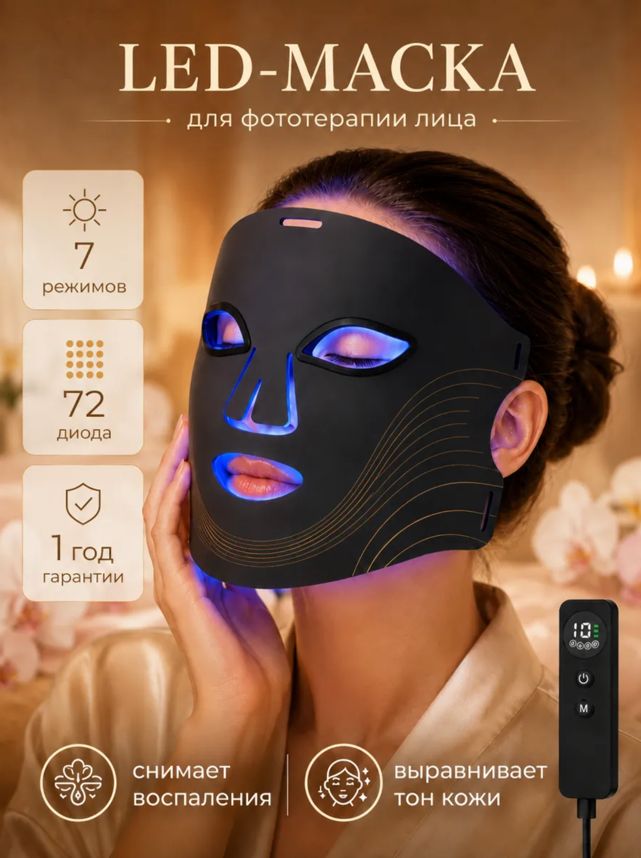 Светодиодная LED-маска для лица беспроводная - профессиональный уход, омоложение, фототерапия, черная
