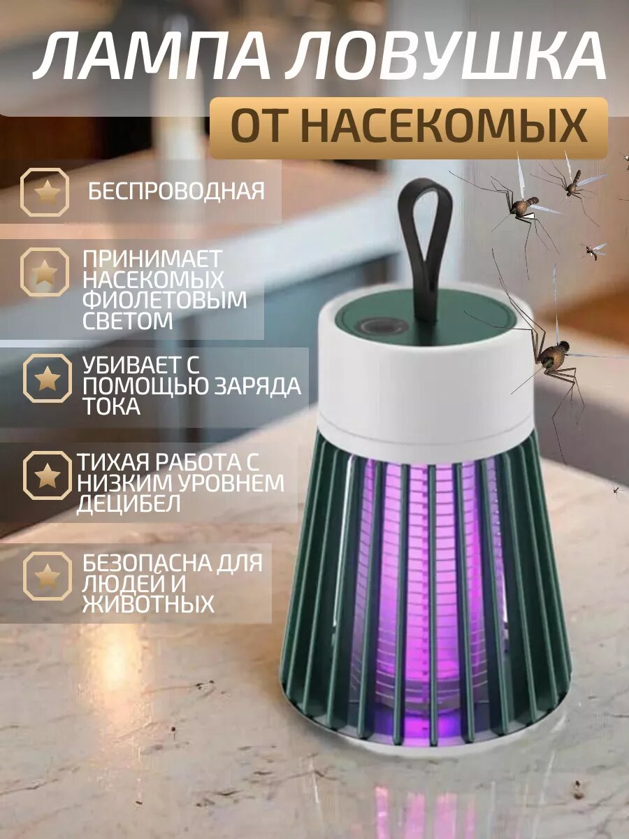 Ультрафиолетовая лампа ловушка для насекомых от комаров