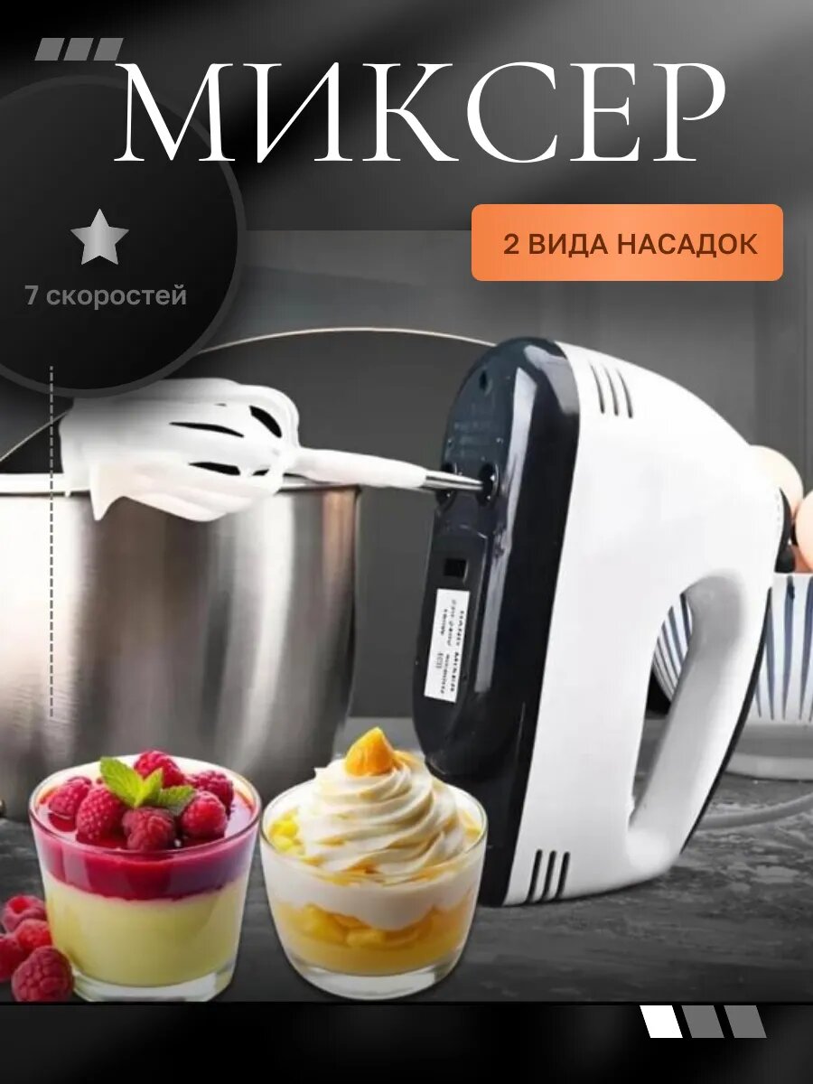 Ручной миксер кухонный электрический с насадками венчики