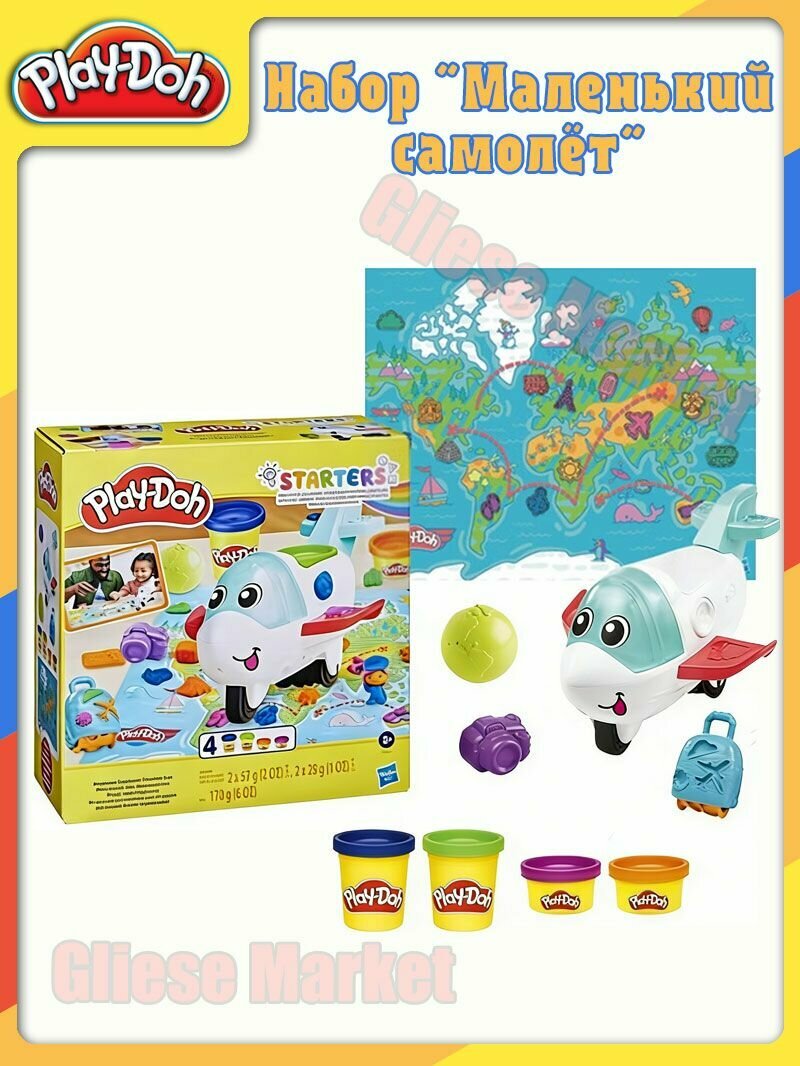 Набор Play-Doh "маленький самолетик", подходит для лепки из пластилина