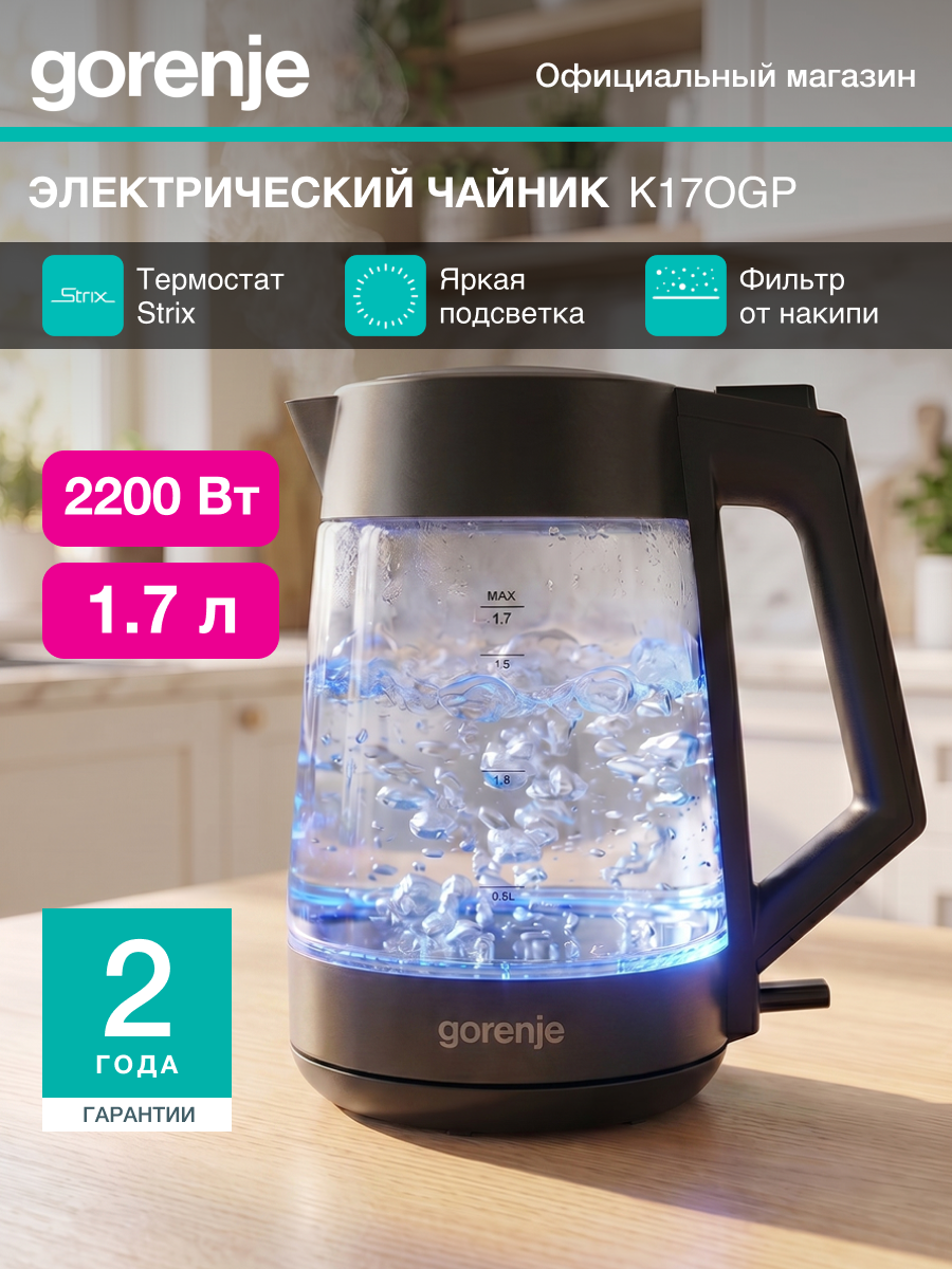 Чайник Gorenje K17OGP, черный, пластик/стекло, 2200 Вт, 1.7 л