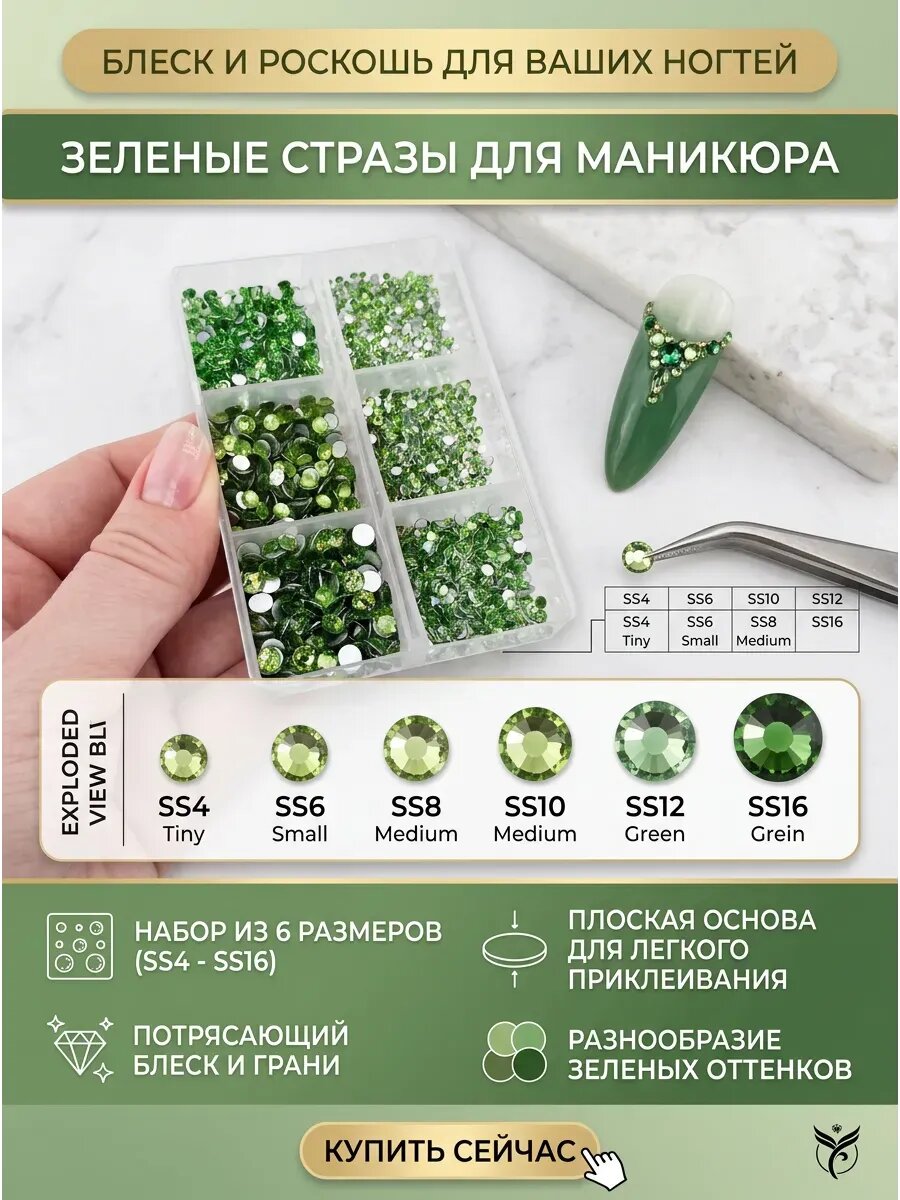 Стразы клеевые для декора и рукоделия 1737 шт Mix SS6-20