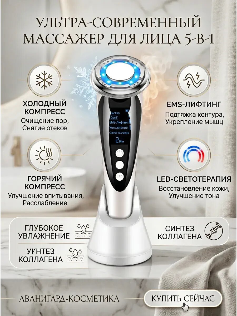 Профессиональный аппарат микротоки, массажер для лица
