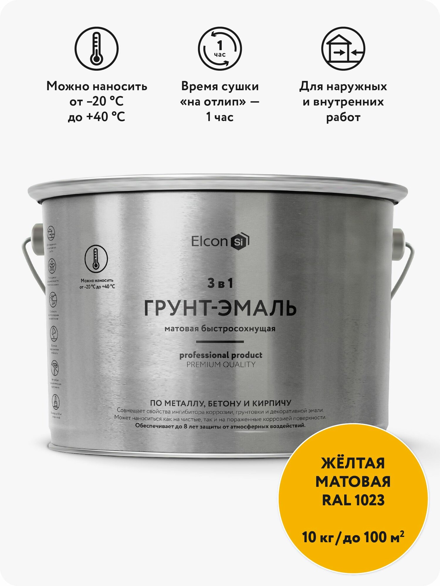 Грунт-эмаль Elcon 3 в 1 , краска металлу, по ржавчине, быстросохнущая, матовая, желтая, RAL 1023, 10 кг