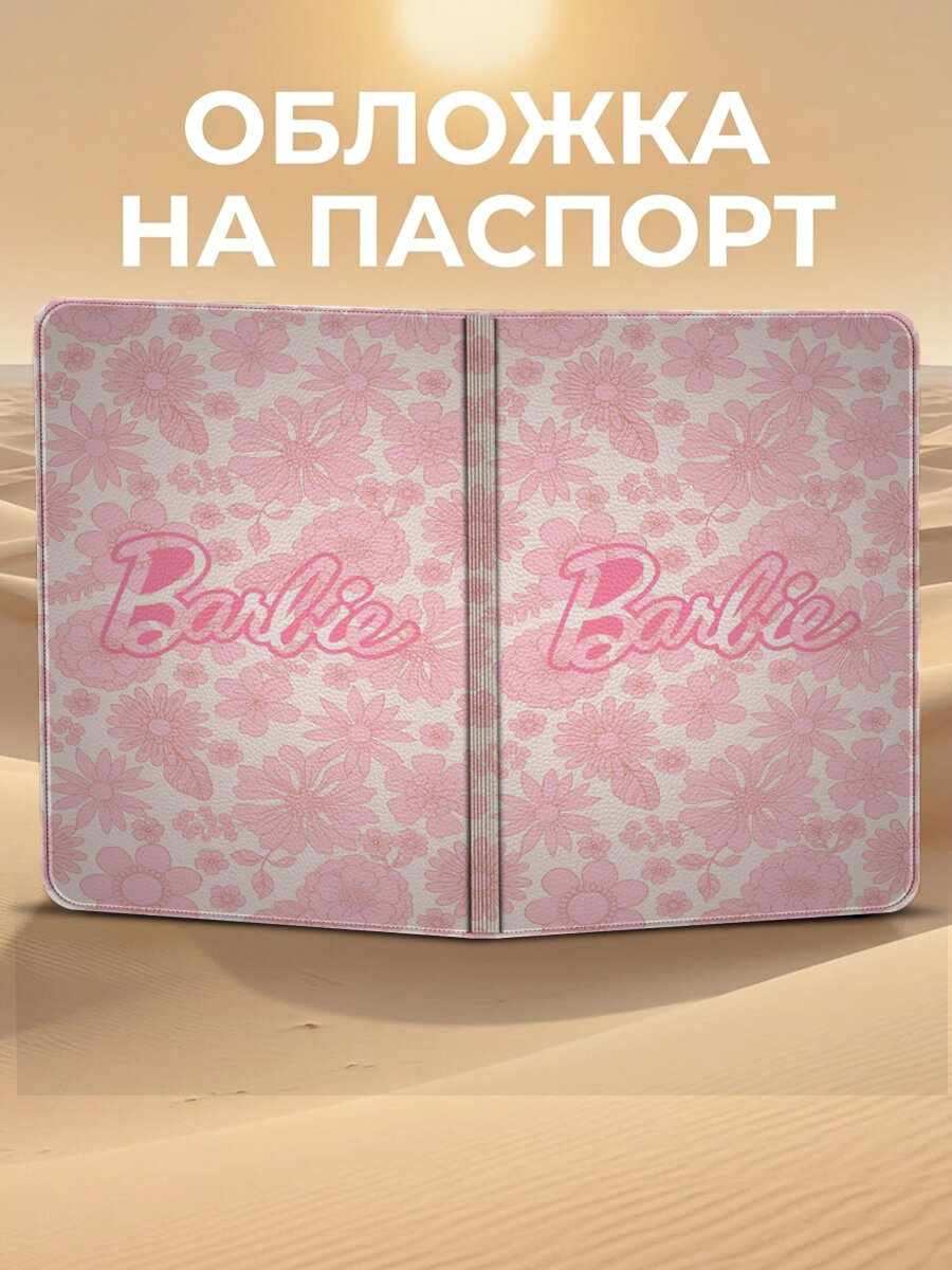 Обложка для паспорта