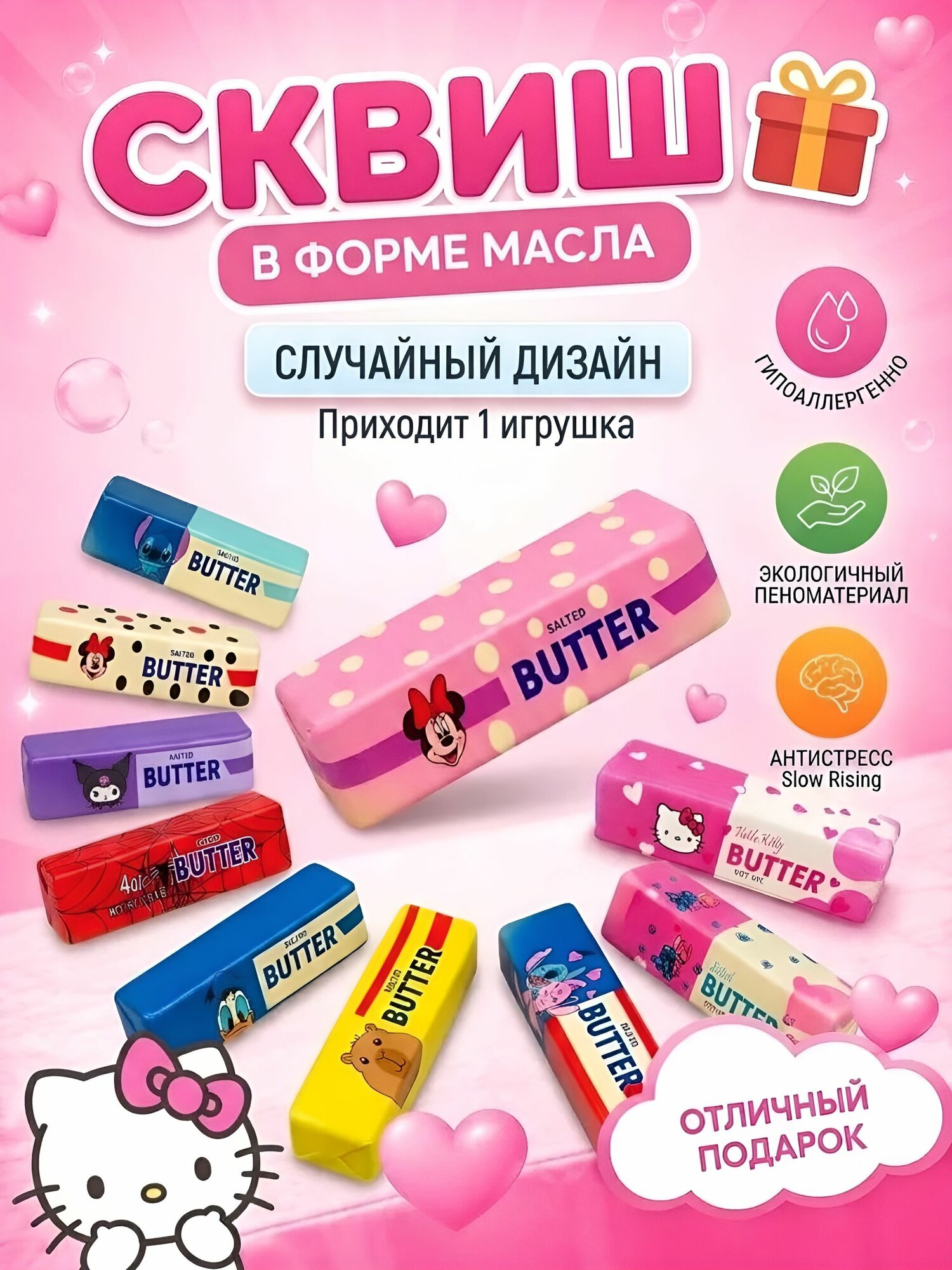 Сквиш антистресс Масло (Butter) с обалдено приятным сливочным ароматом, игрушка-мялка с героями, 1 шт мялка антистресс сквиш с ароматом игрушка для рук
