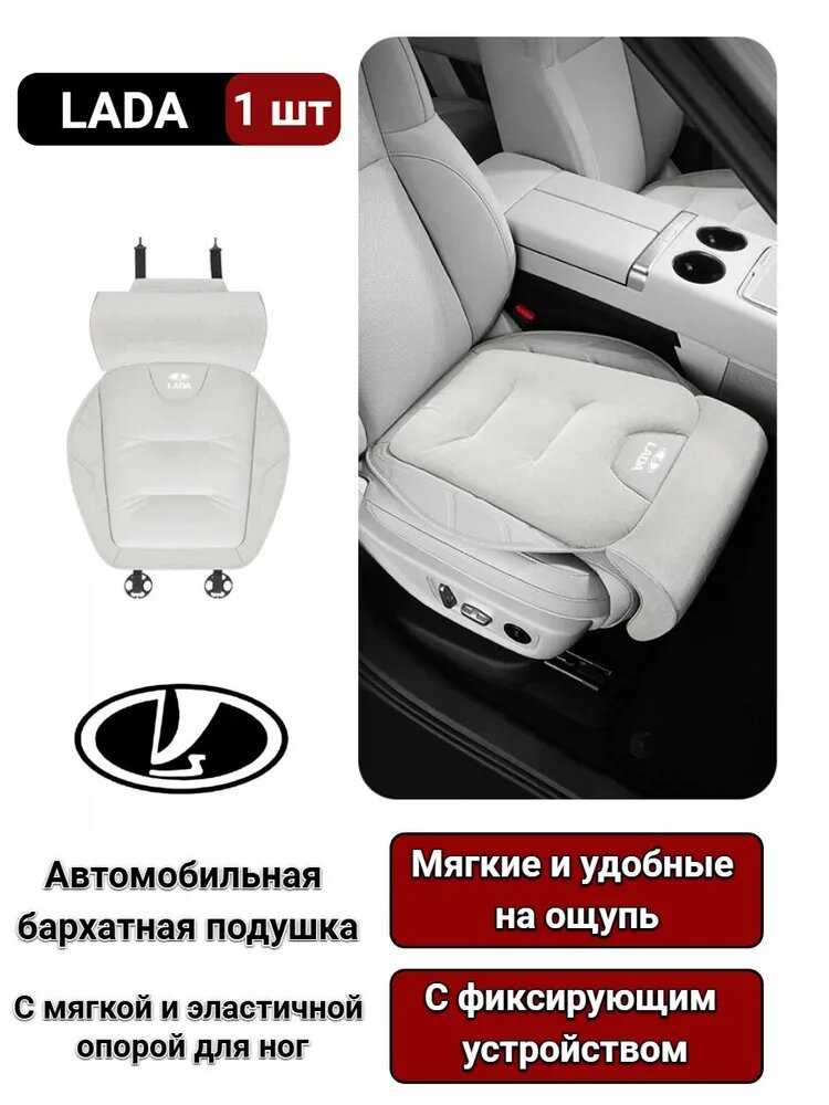 Автомобильный чехол на Задние сиденья, Передние сиденья, Бархат, 1 шт.