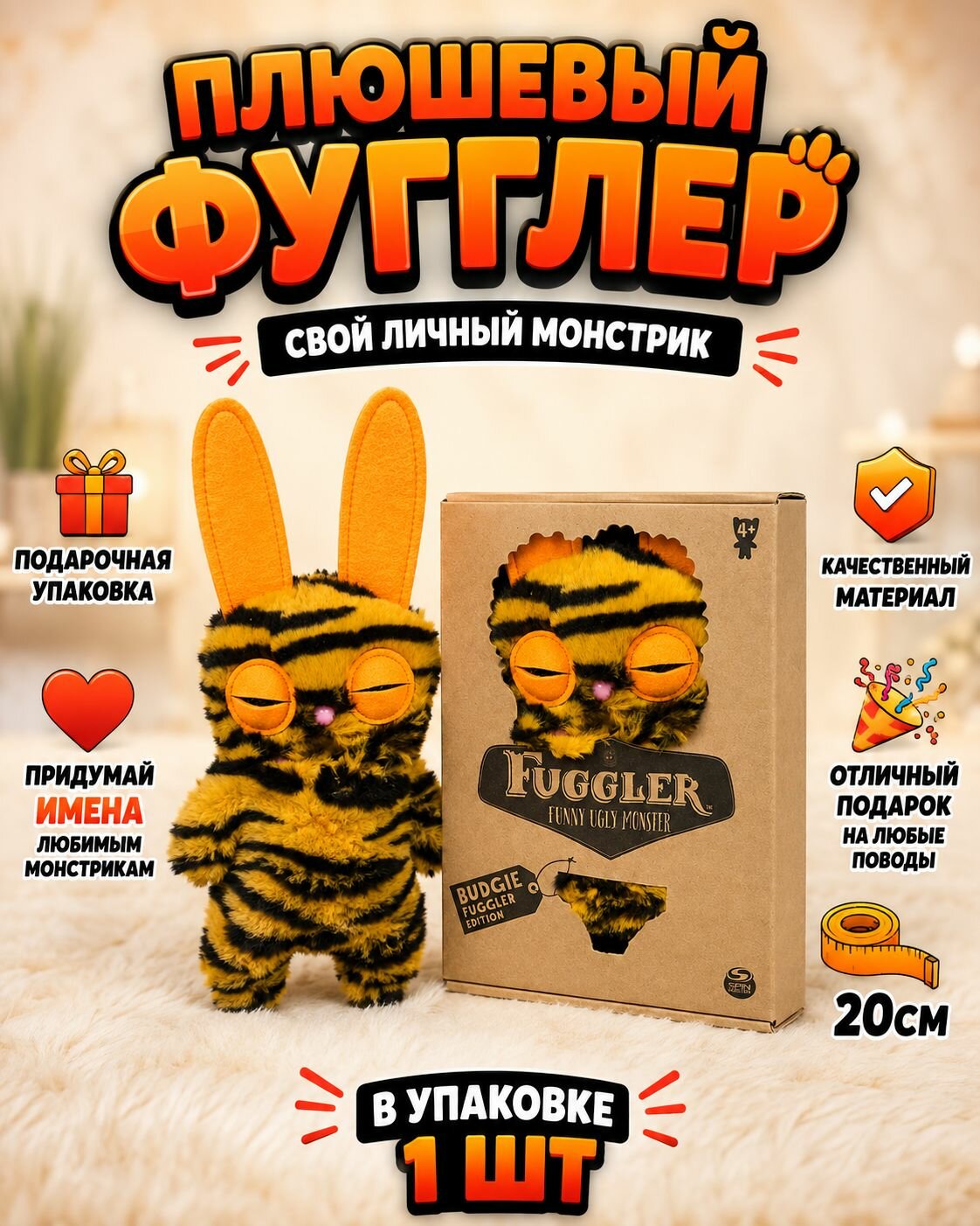 Плюшевые монстрики "Fuggler", фантастические существа, 20 см