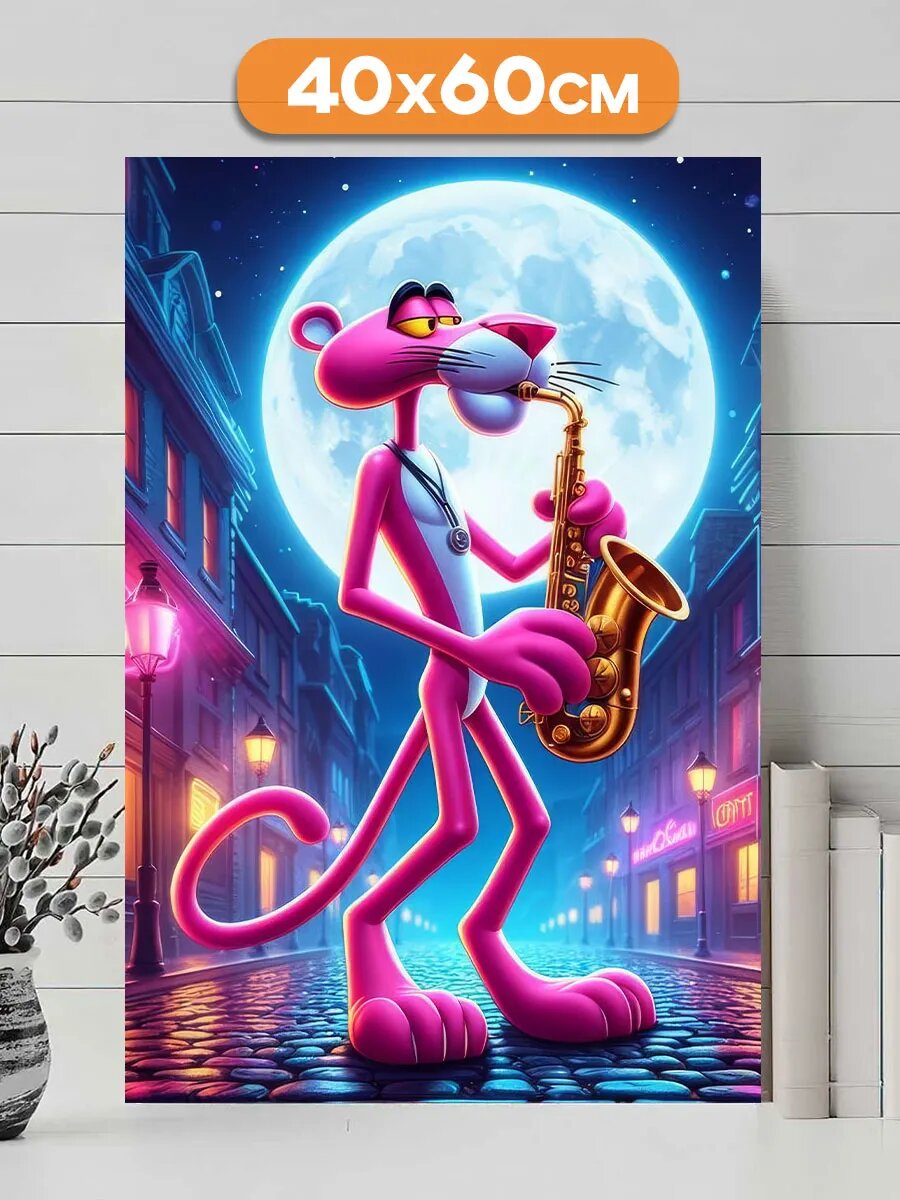 Картина на стену Розовая Пантера Pink Panther 40х60 см