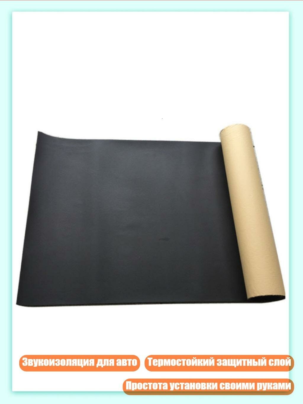 Звукоизоляция для автомобиля 50x200 см, 3MM