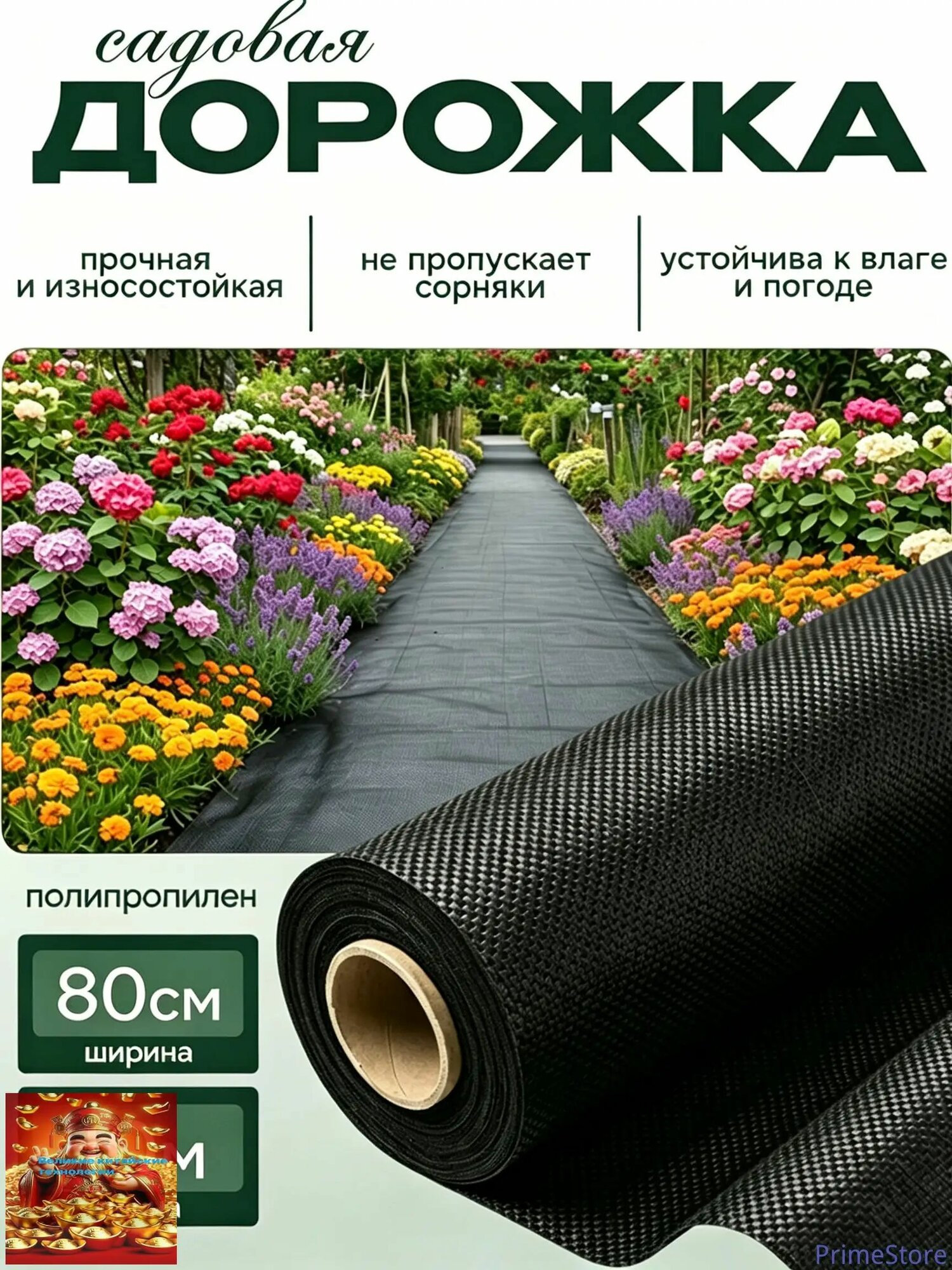 Садовый настил