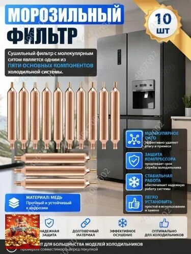 (O061)10 холодильных фильтров 115x18 мм, Фильтр-сушилка для холодильника