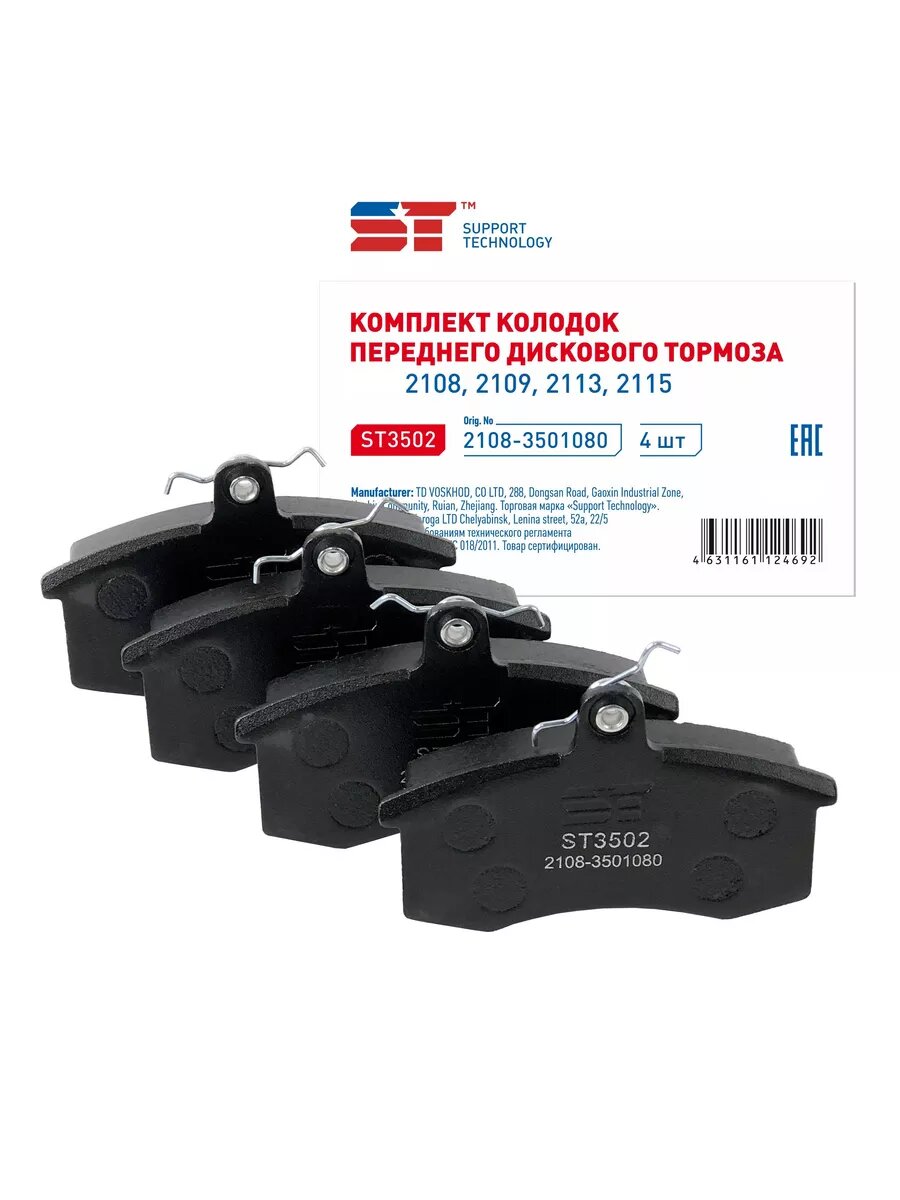 Колодки тормозные передние 2108-2190 ST, арт. 2108-3501080