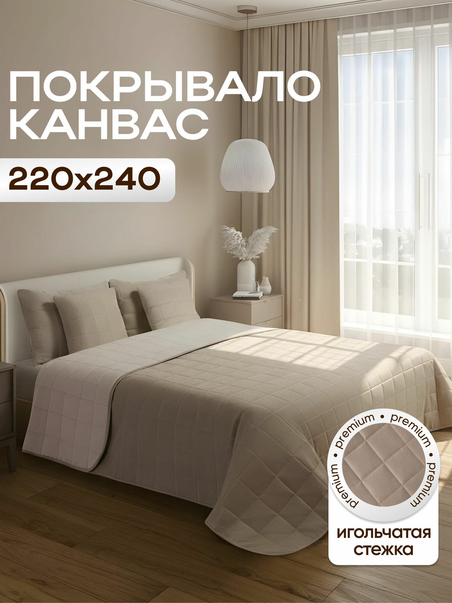 Покрывало на кровать 220х240 из канваса, серо-бежевое Marlotex Group