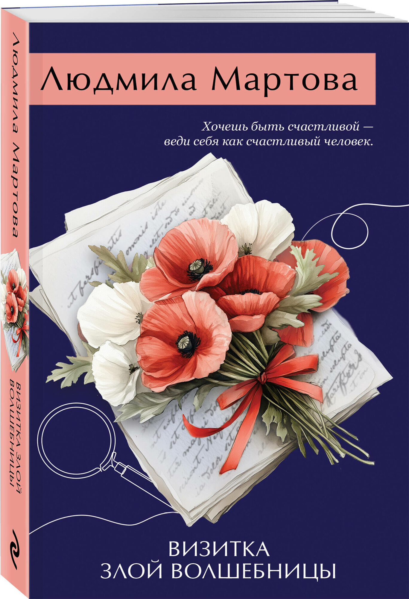 Мартова Л. Визитка злой волшебницы