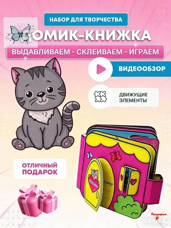 Набор для творчества с бумажной куклой "Кошечка"