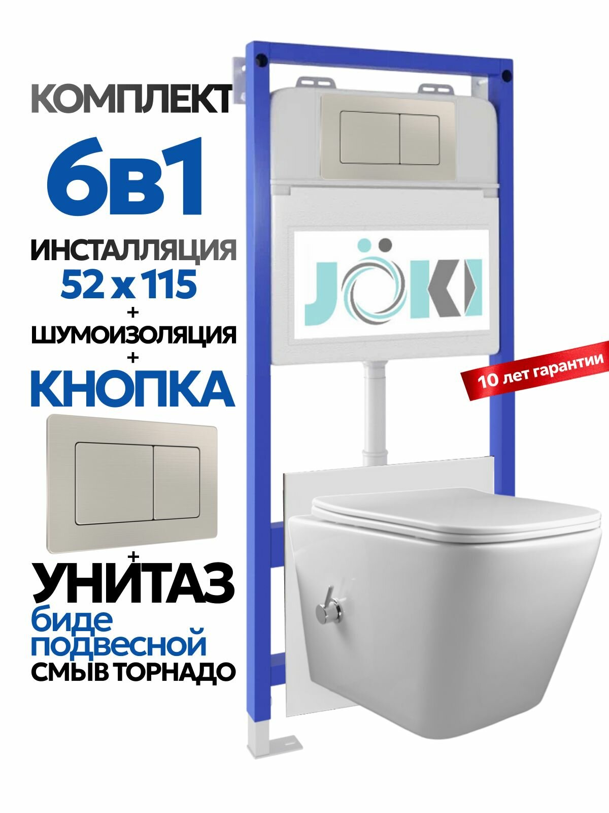 Комплект: Инсталляция Гранд JK01150+Кнопка JK014564 сталь+Верна T ДК6031503Б белый унитаз с функцией биде, смыв торнадо