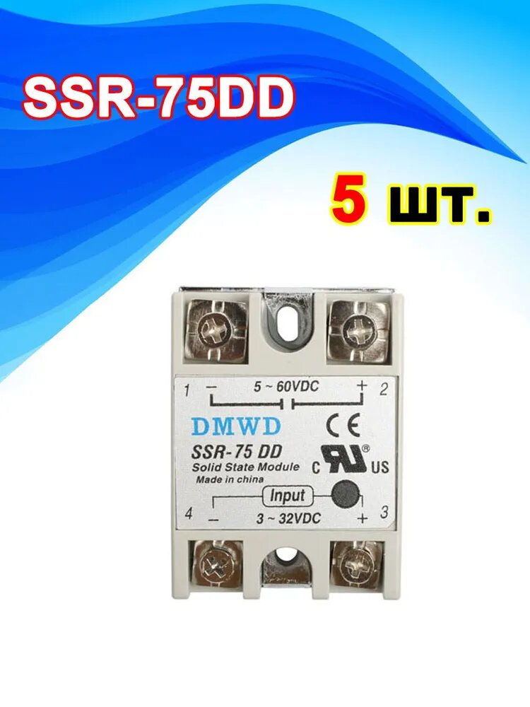 SSR-75DD Твердотельный модуль реле DC-DC Однофазный SSR 75A 3-32V TO 5-60V DC -5 шт.