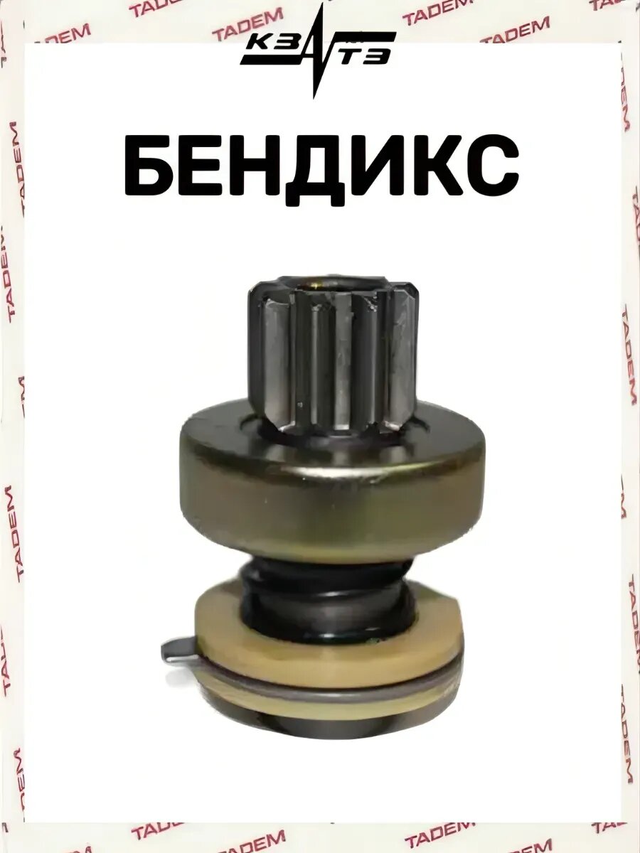 Бендикс