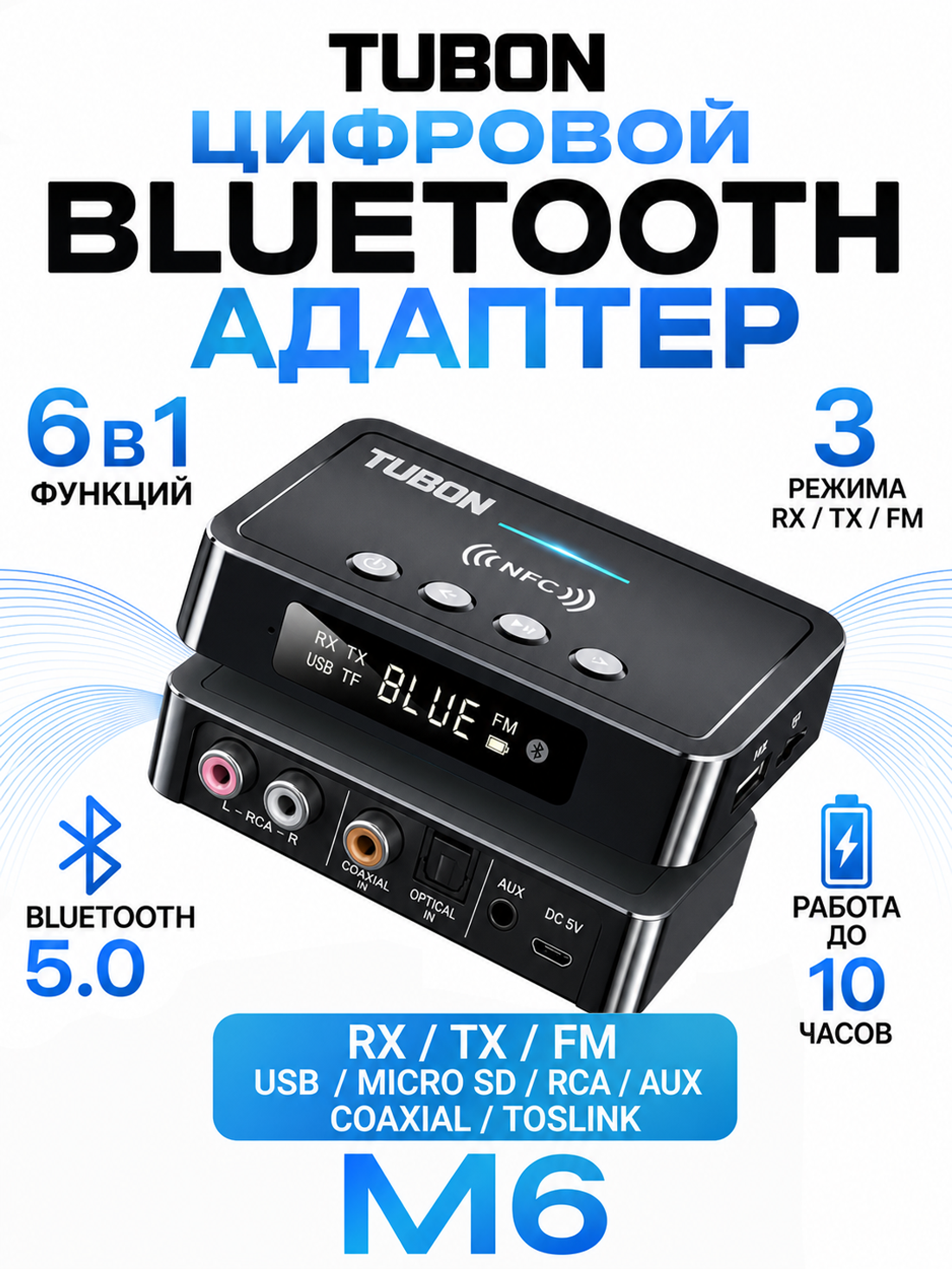 Адаптер FM Bluetooth Трансмиттер Ресивер (Приемник Передатчик аудио) Coaxial Optical TosLink AUX RCA MicroSD USB. M6