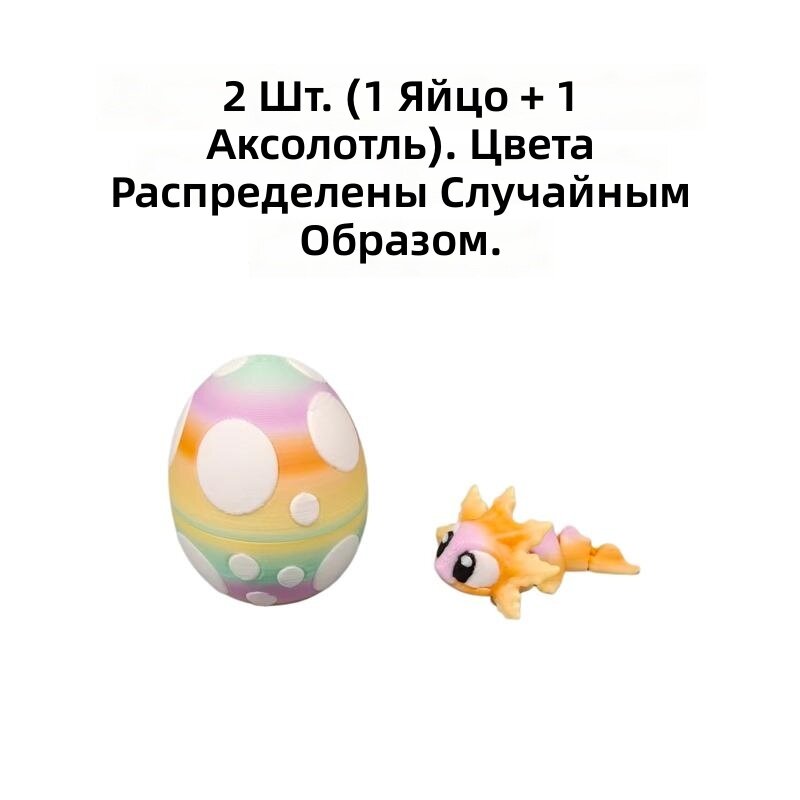 Коллекционное яйцо аксолотля в горошек, цвет Lollipop, пластик