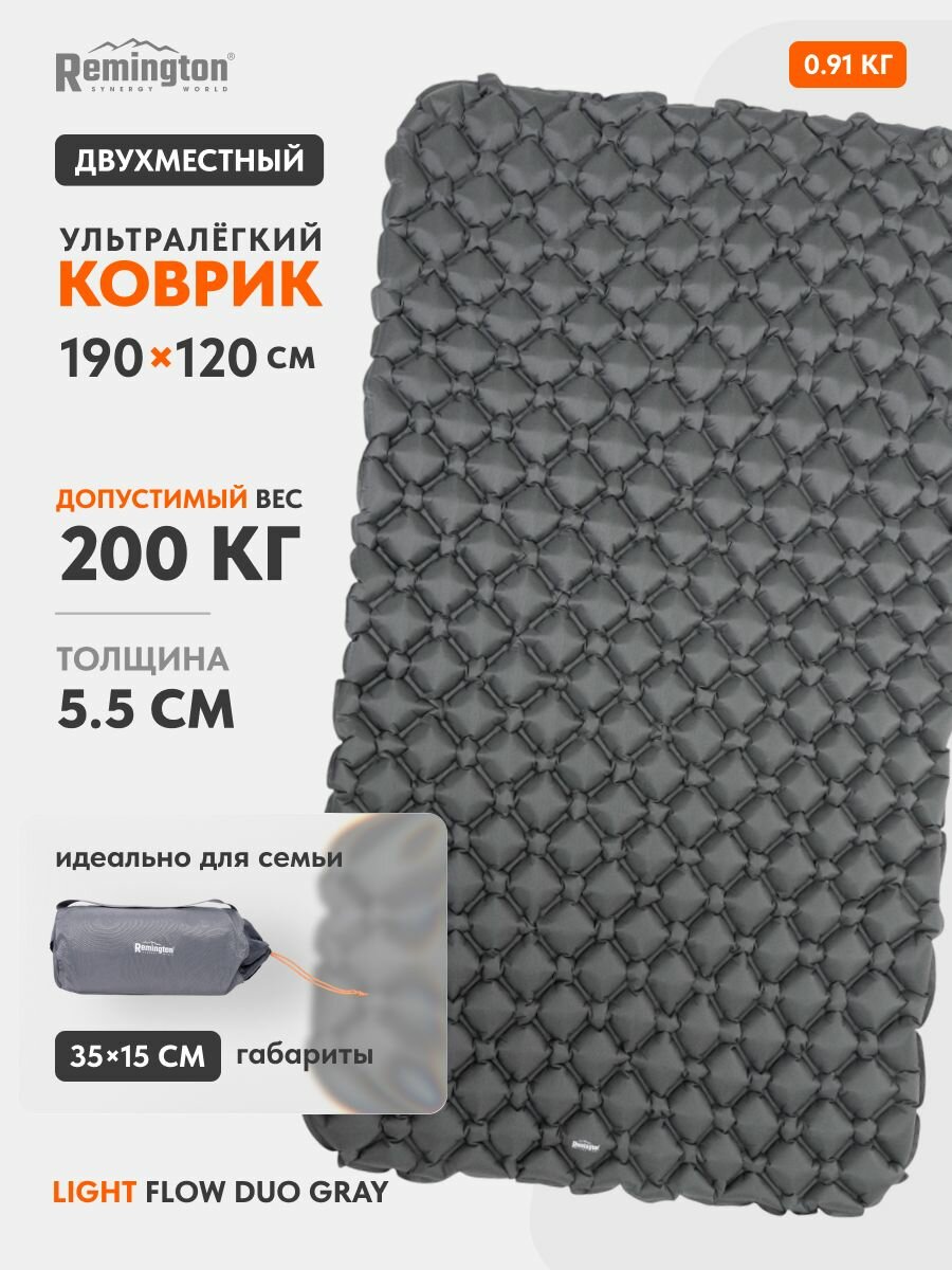 Коврик туристический надувной Remington Light Flow Duo Gray