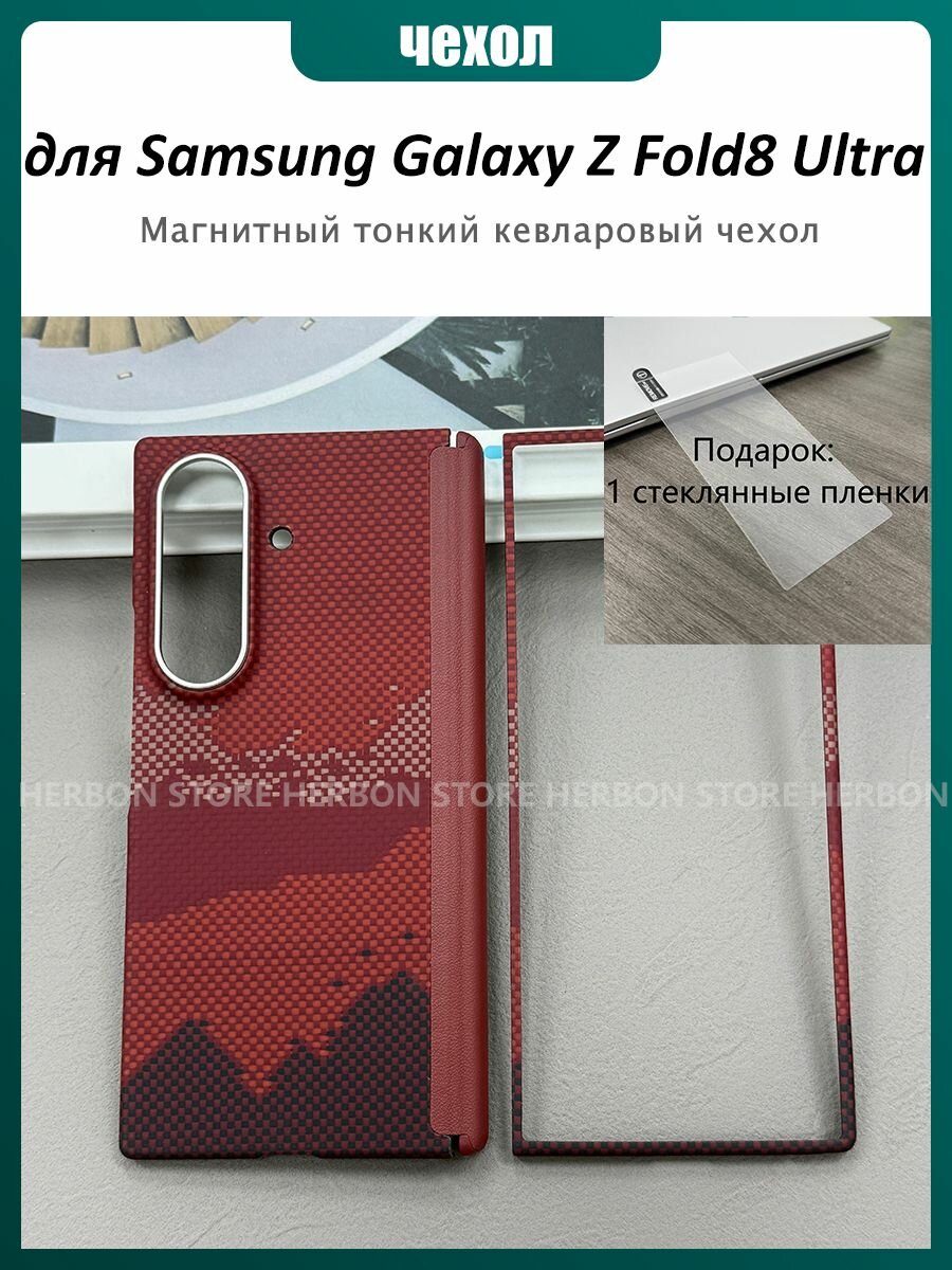 Магнитный Карбоновый Чехол Kevlar ( кевлар / арамид ) для Samsung Galaxy Z Fold8 Ultra