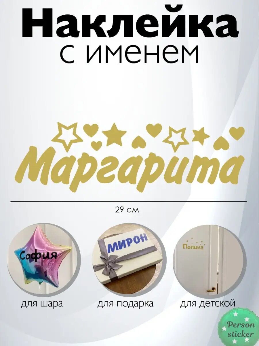 Наклейка с именем Маргарита
