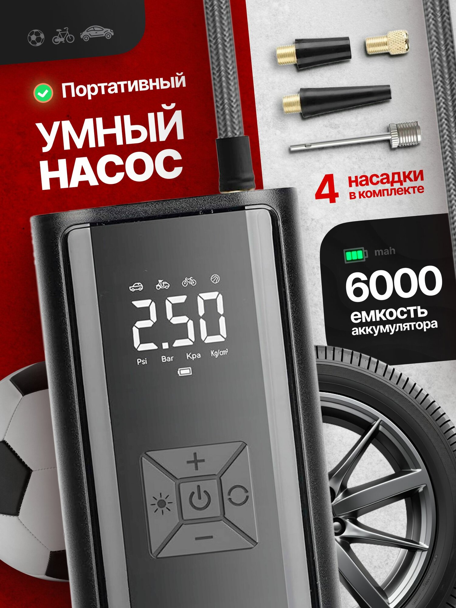 Насос для велосипеда, насос велосипедный, для мячей, беспроводной