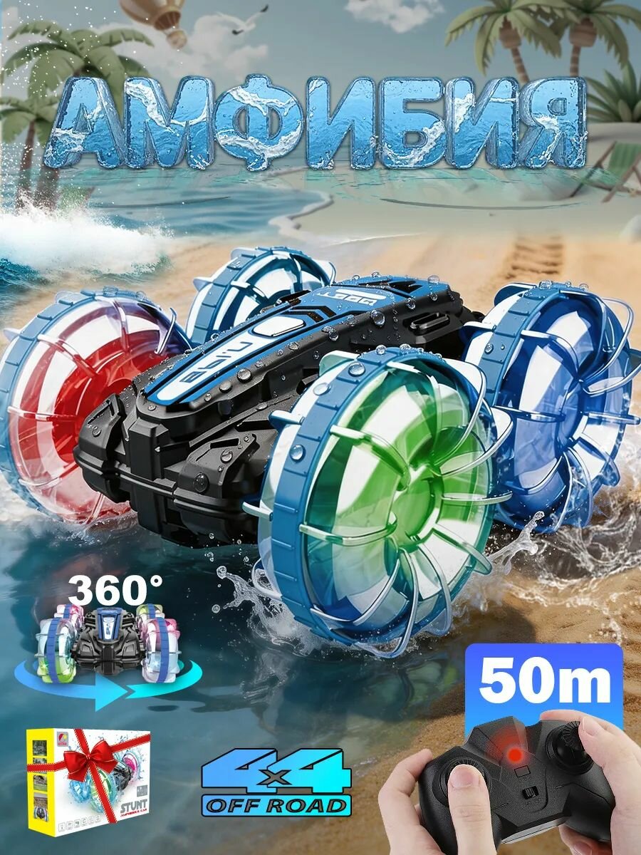 Машинка Yile Toys "Car Amphibiou", радиоуправляемая амфибия, со светом, влагозащита