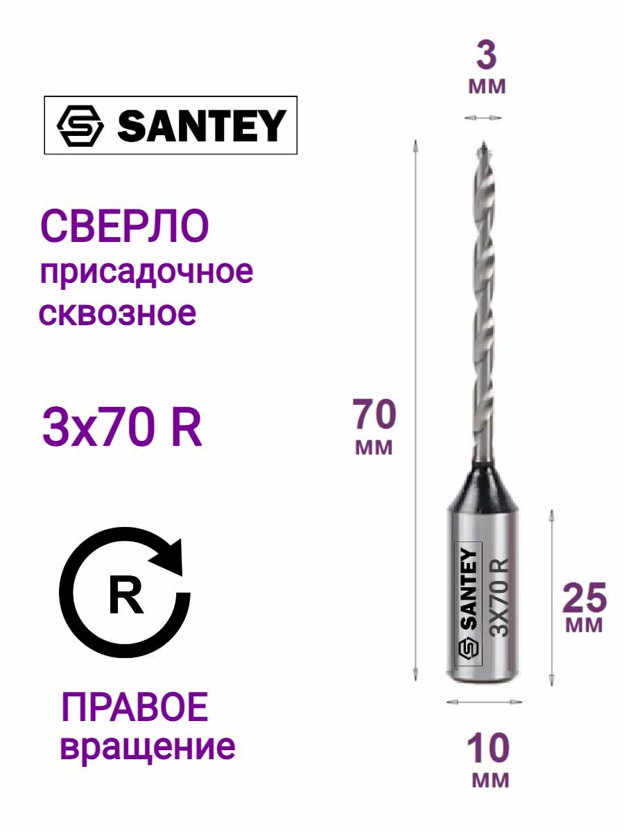 Сверло монолитное сквозное присадочное правое SANTEY D3*70 RH