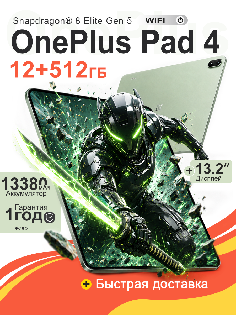 Планшет OnePlus Pad 4 12GB/512GB Зелёный, 13.2", LCD‑дисплей 144 Гц, Snapdragon 8 Elite Gen5
