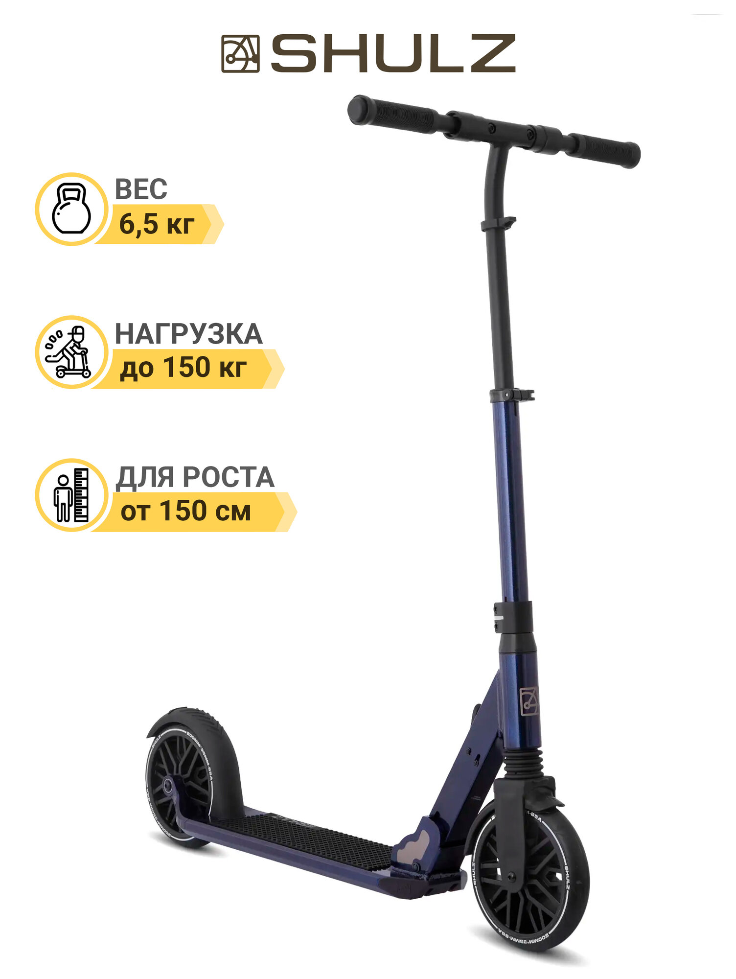 Самокат SHULZ 200 Pro, складной, до 150 кг. - Звездная ночь