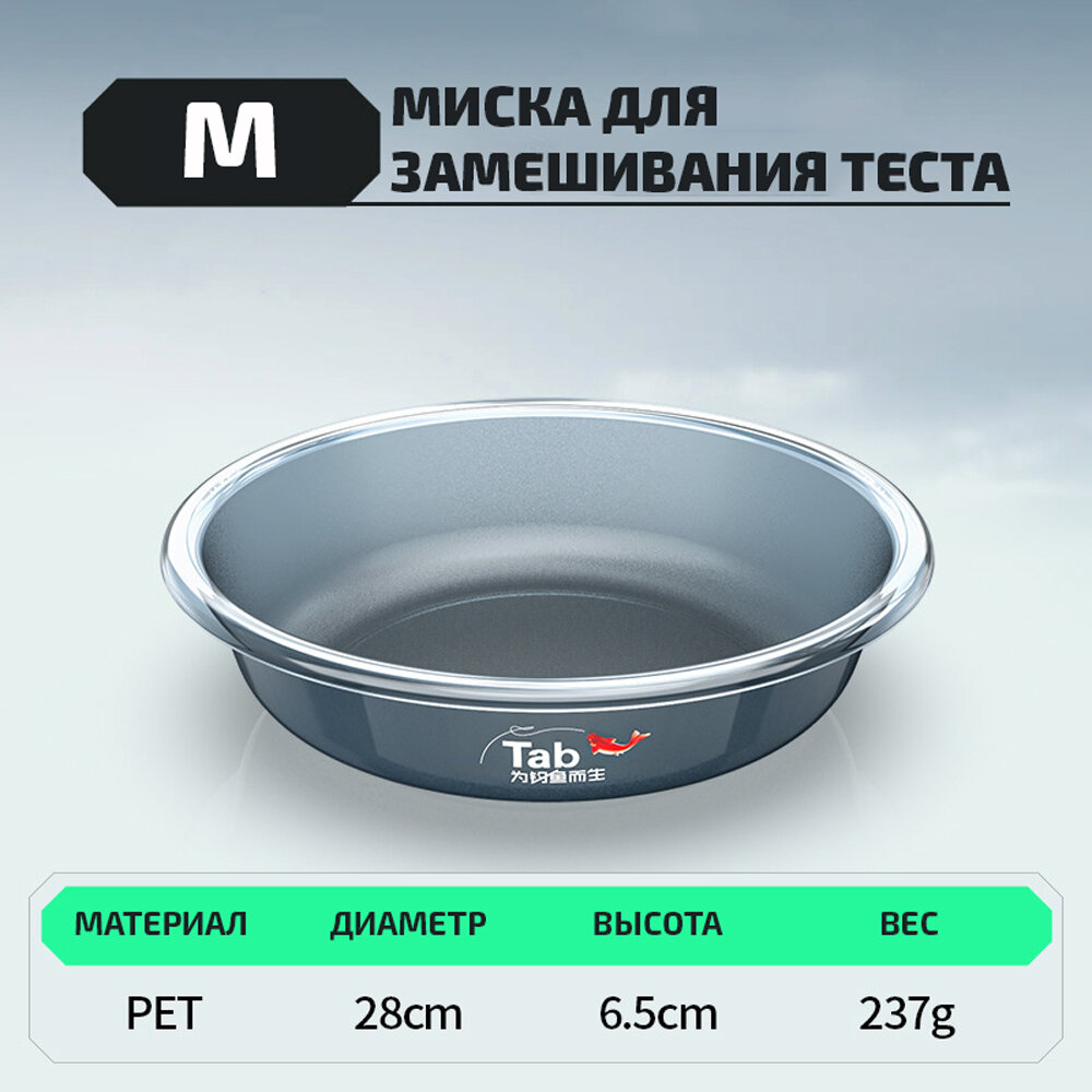 Рыболовная миска для замешивания теста, насадки "TAB", размер M, 1шт