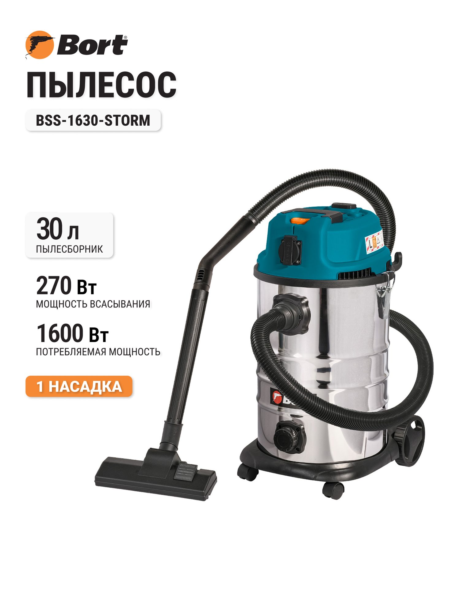 Пылесос строительный BORT BSS-1630-STORM, 1600 Вт (270 Вт), 30 л.