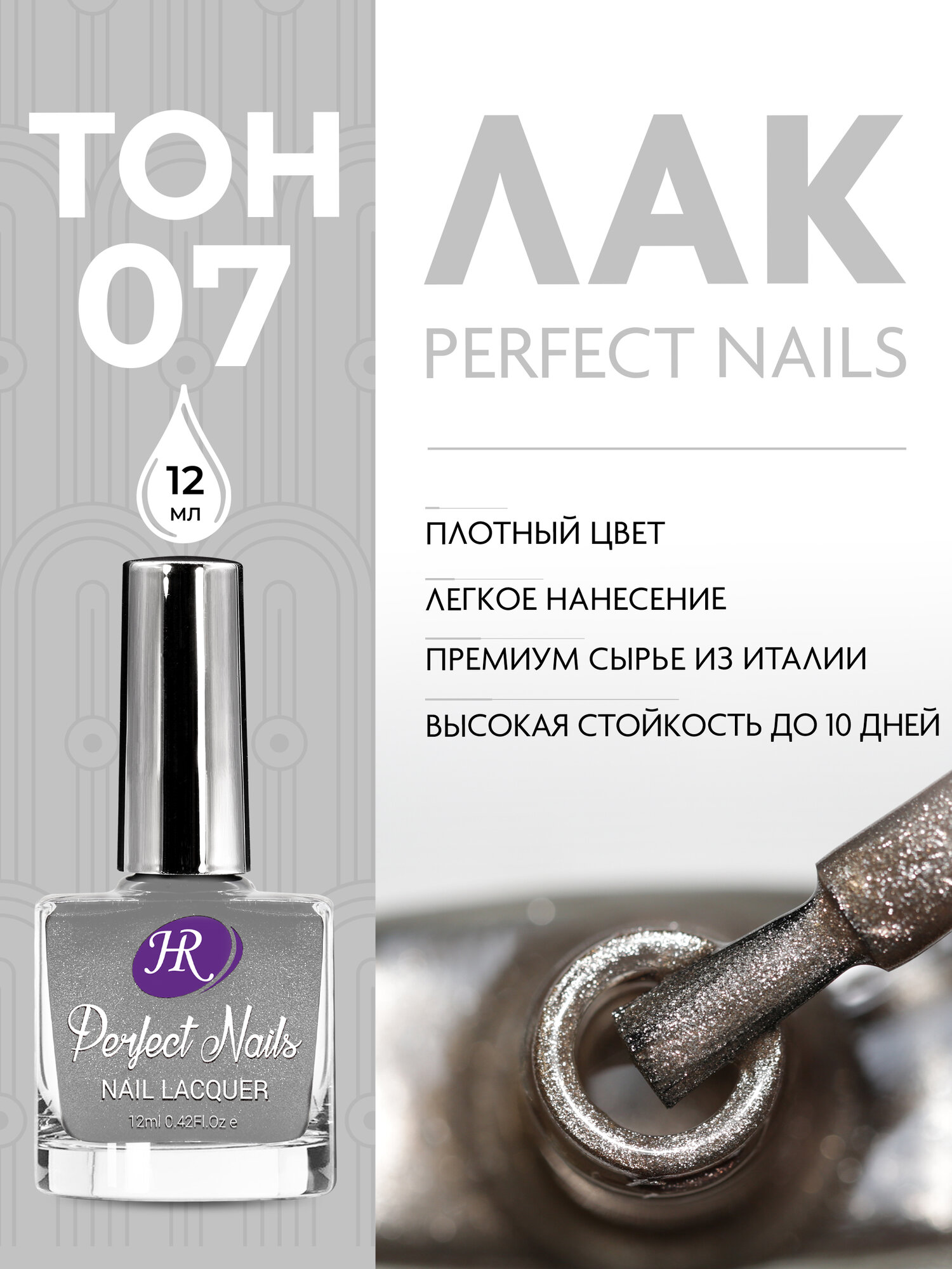 Лак для ногтей без лампы стойкий Holy Rose, Perfect Nails тон №07, 12 мл