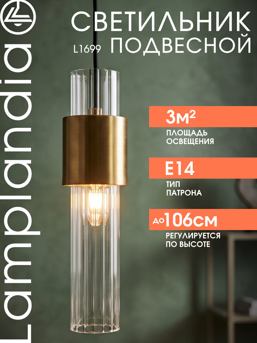 Светильник подвесной Lamplandia L1699 VIITNA PENDANT BRASS + BLACK, E14*1 макс 40Вт