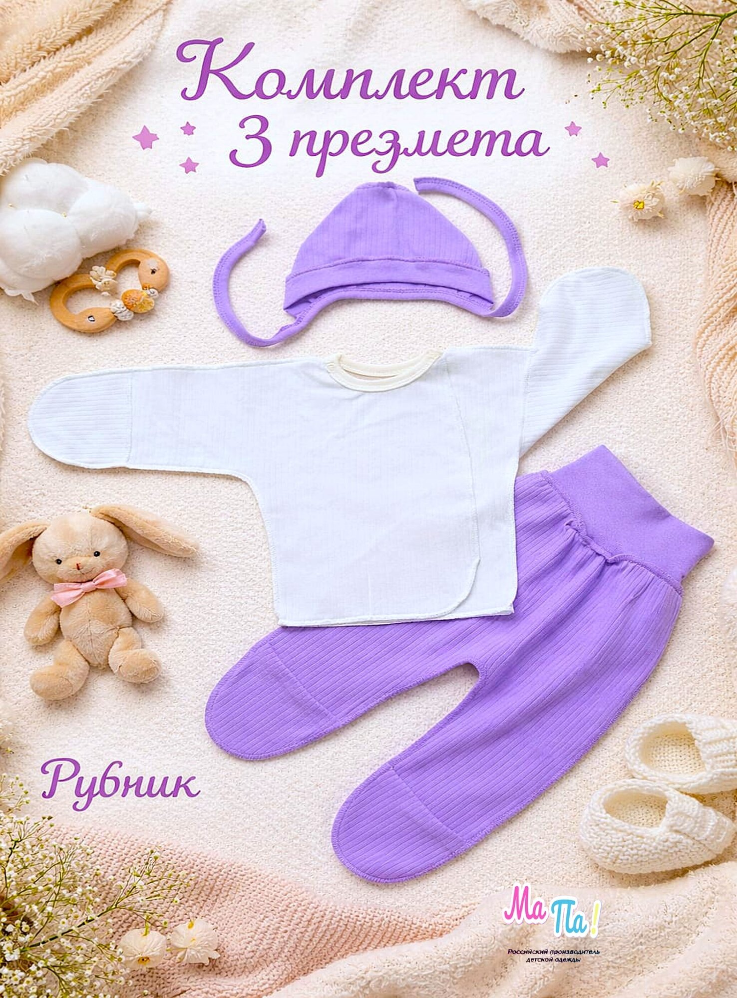 Комплект одежды
