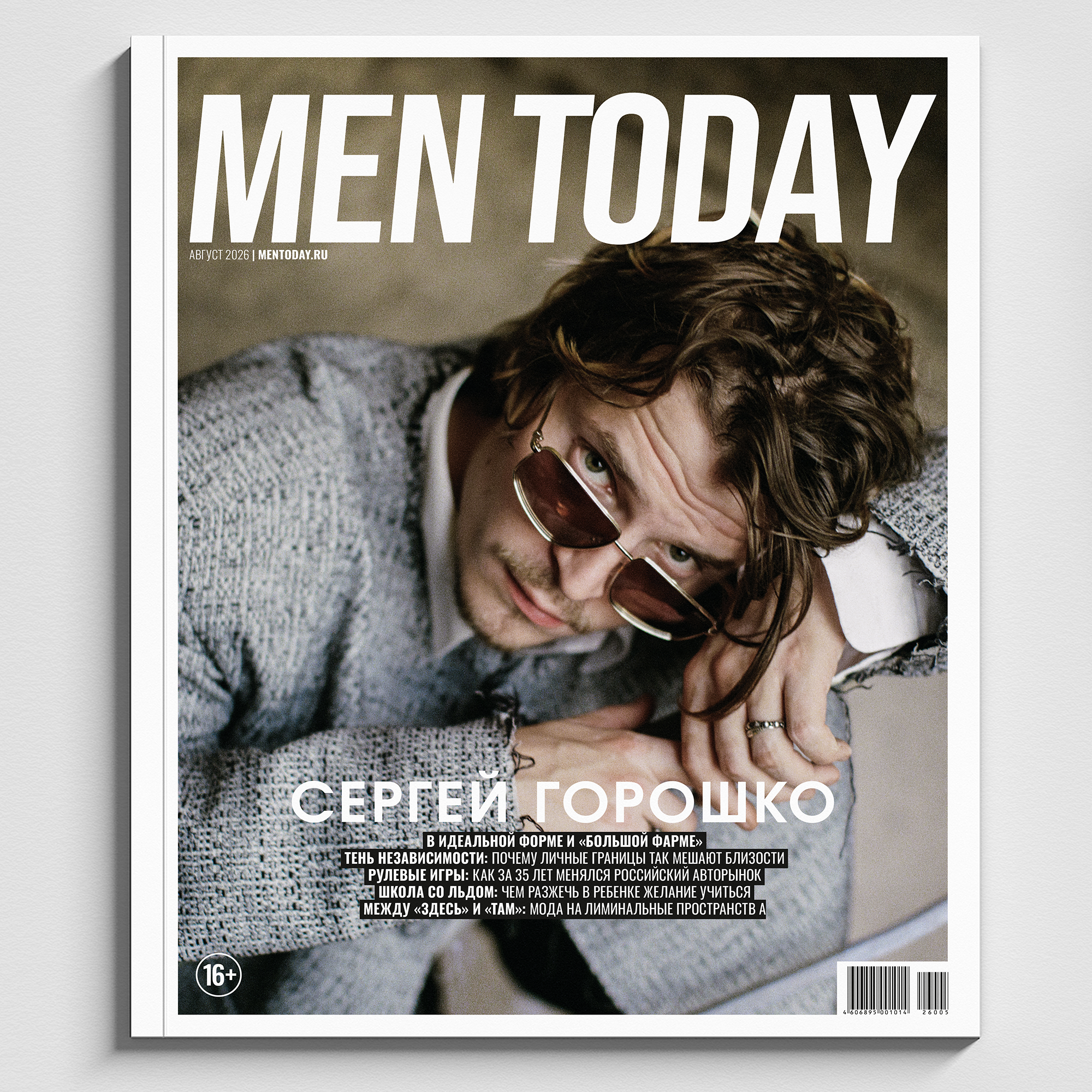 Журнал Men Today Август 2026