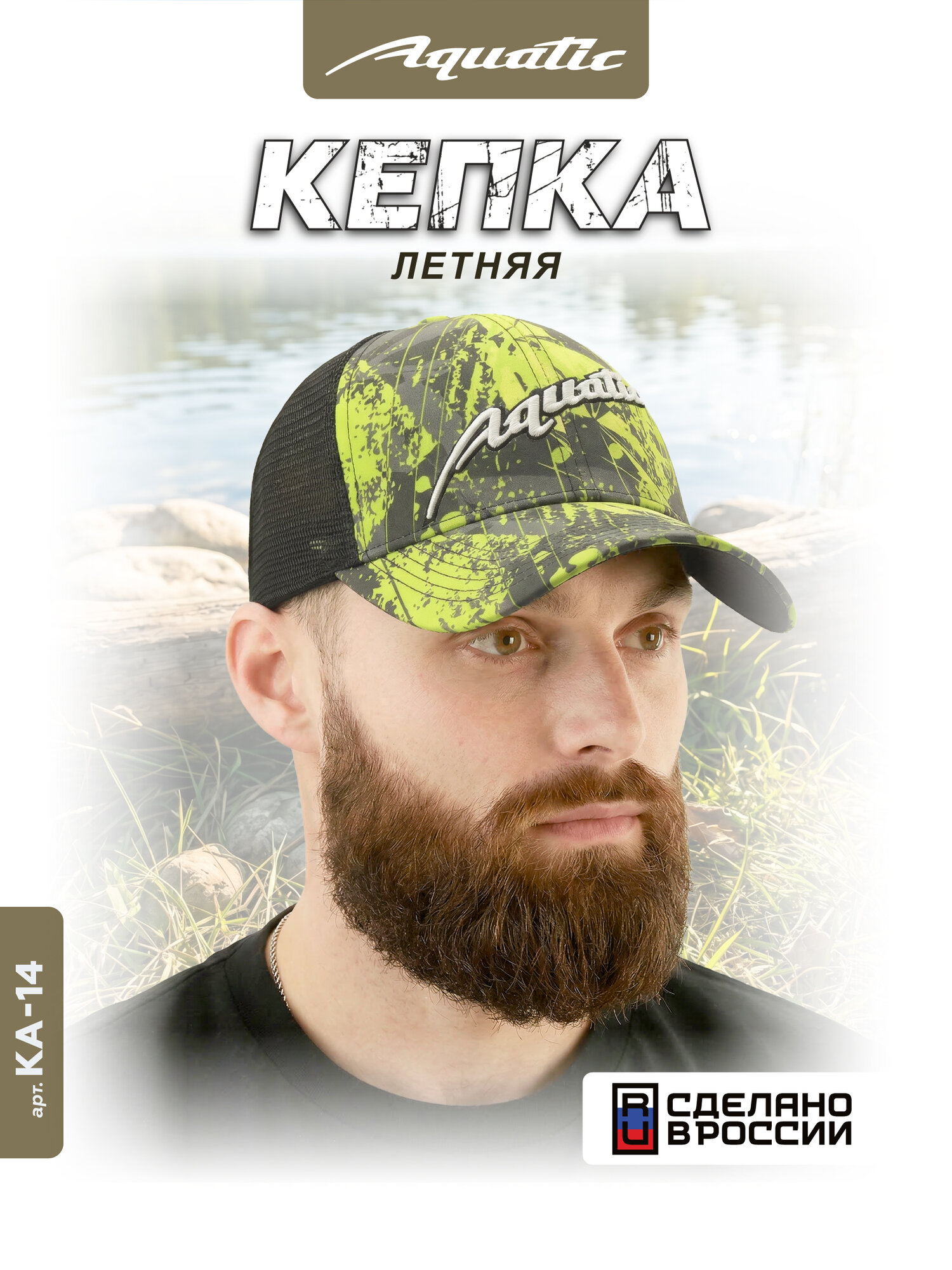 Кепка Aquatic "CAMO LIME KHAKI", мужская, летняя, с сеткой, для охоты/рыбалки