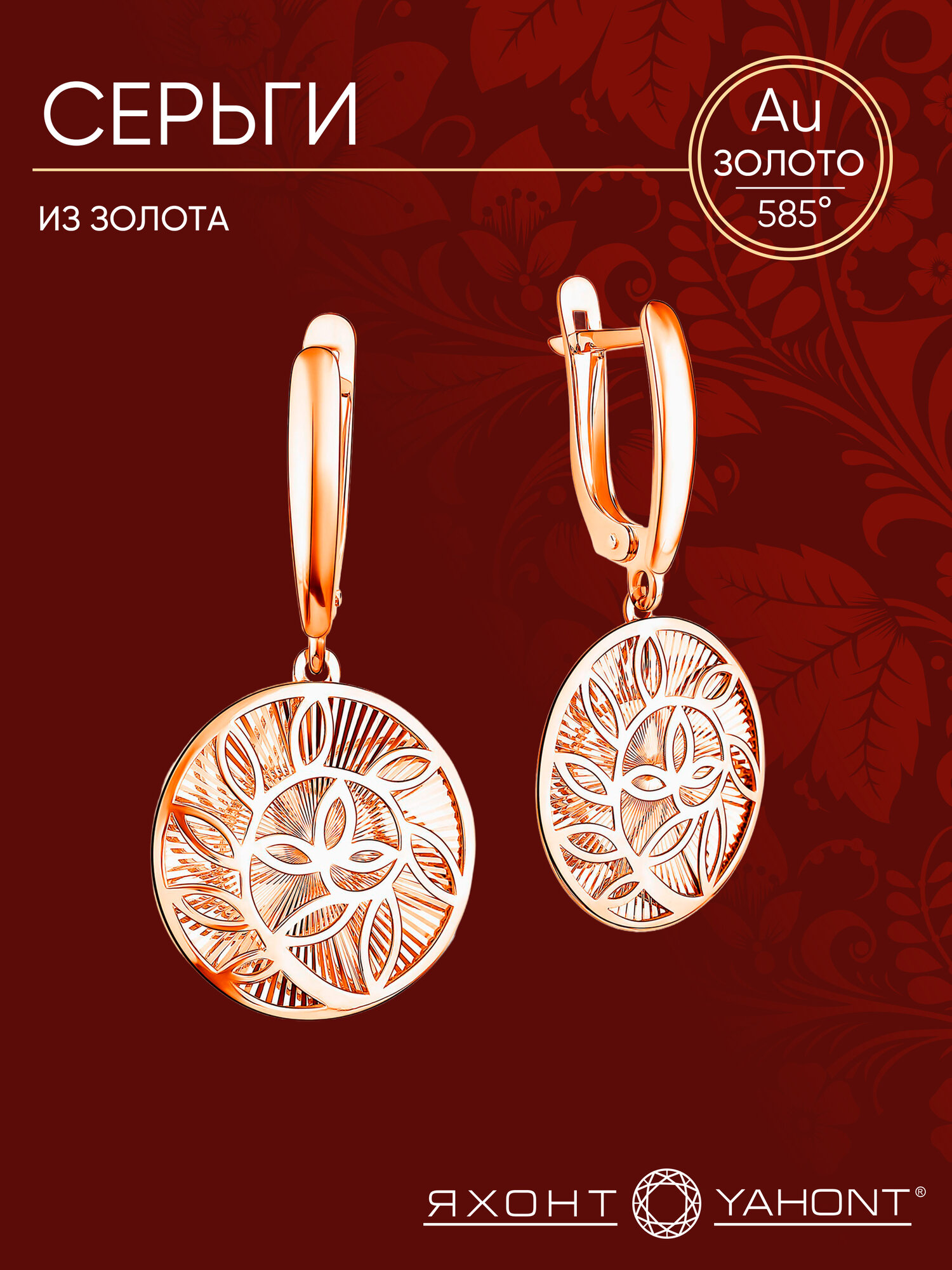 Серьги с подвесками Яхонт, красное золото, 585 проба