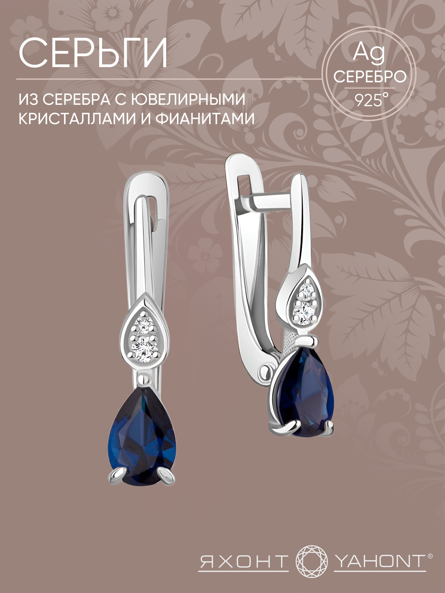 Серьги, серебро, 925 проба, родирование, сапфир синтетический, фианит