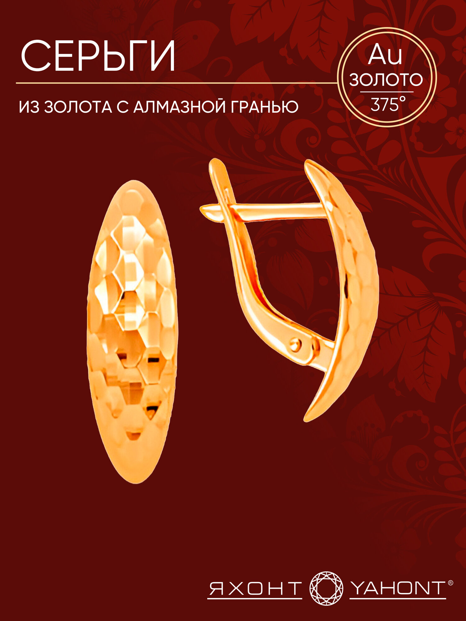 Серьги Яхонт, красное золото, 375 проба
