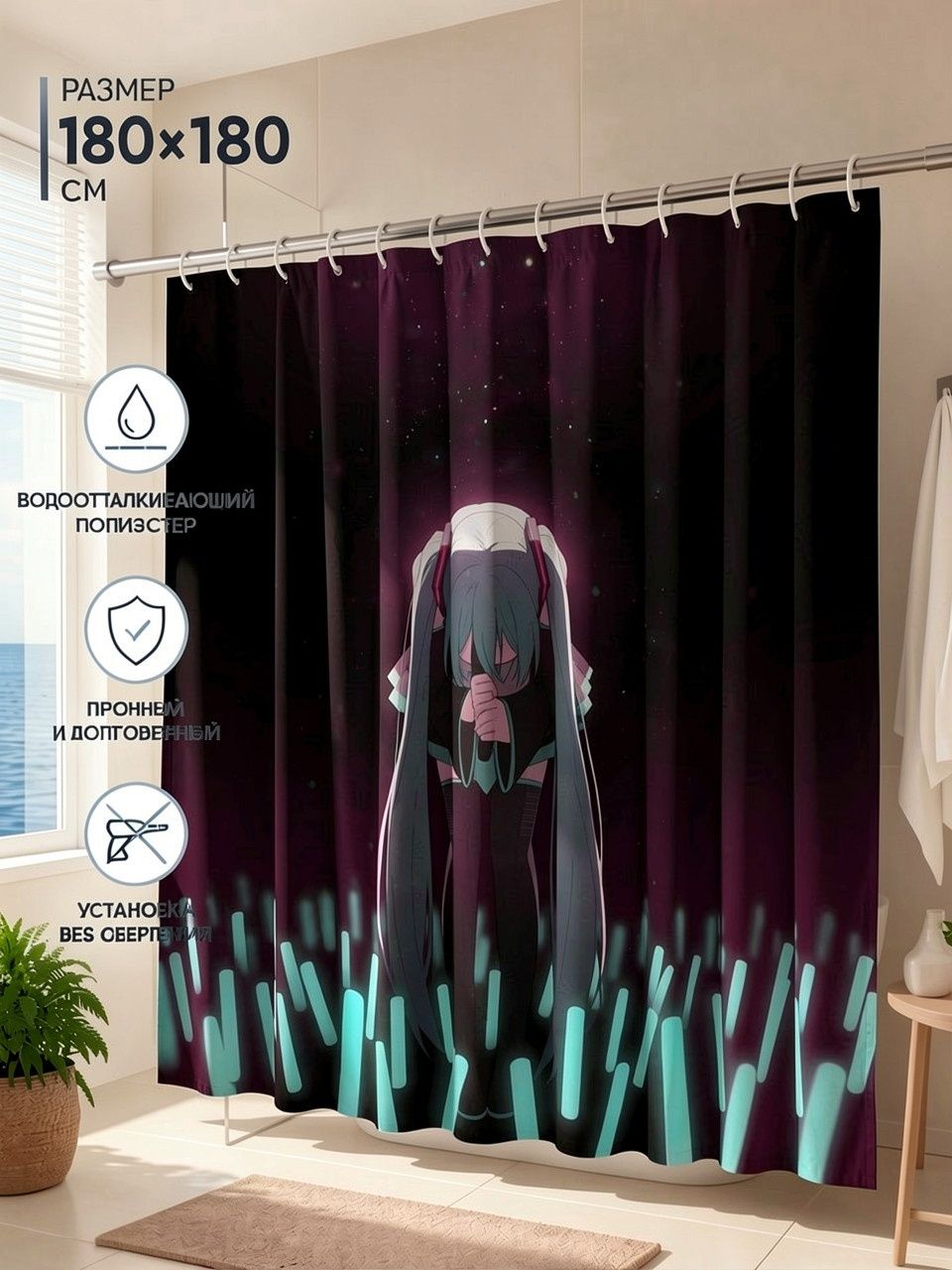 Шторка для душа с принтом аниме Хацунэ Мику (Hatsune Miku), 180x180 см плотная полиэстер