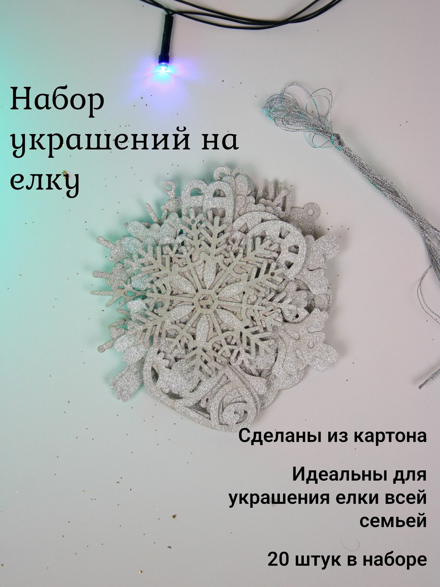 Новогодние украшения на елку 20 штук