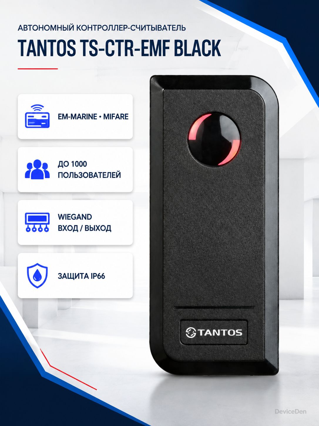 Tantos TS-CTR-EMF Black Автономный - контроллер СКУД, IP66, черный