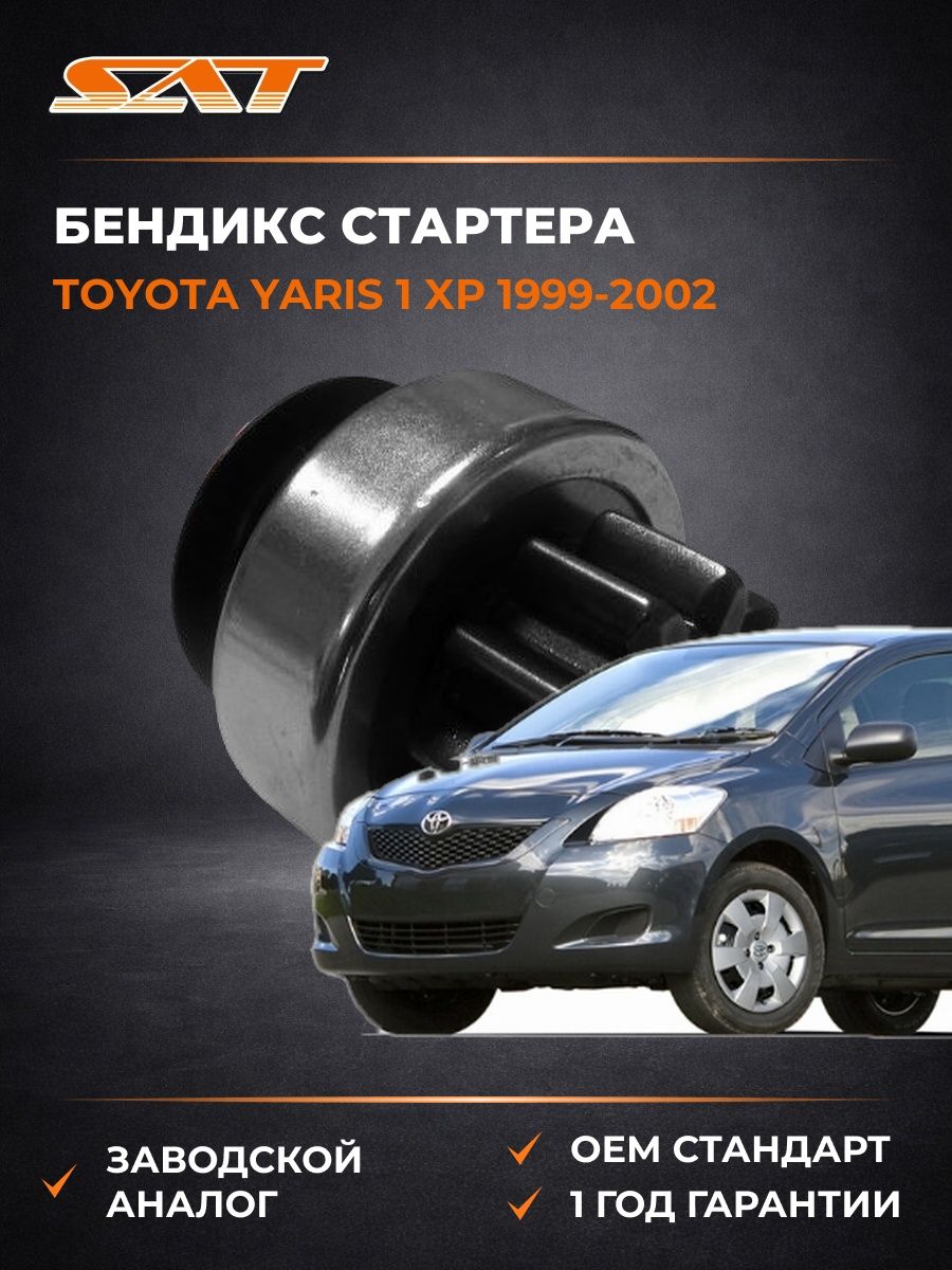 Бендикс SAT ST2802121060 Тойота Ярис 1 XP Toyota Yaris 1 XP 1999-2002